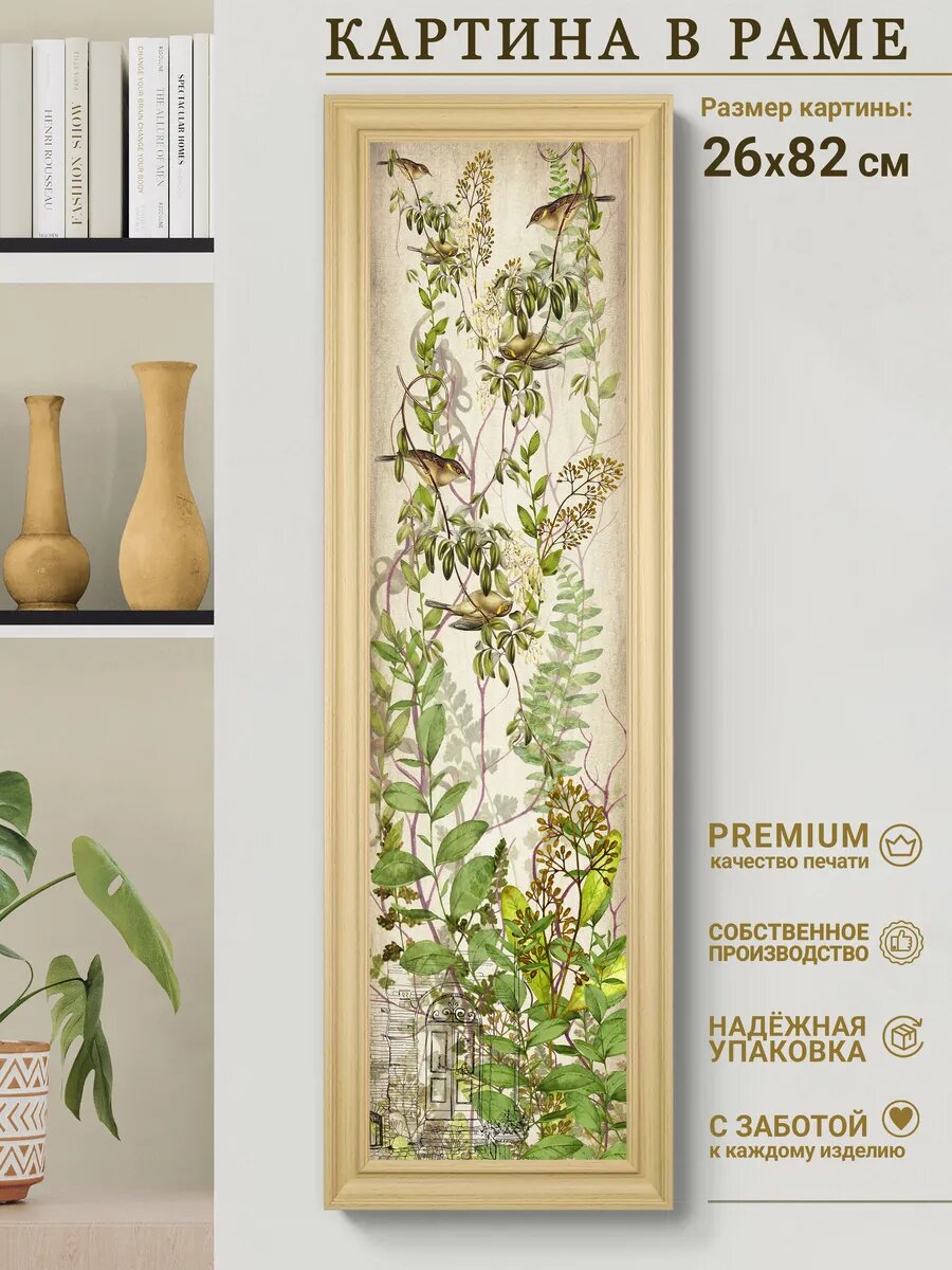 Картина на натуральном холсте серии "Винтажные птички" в багетной раме 82*26 см