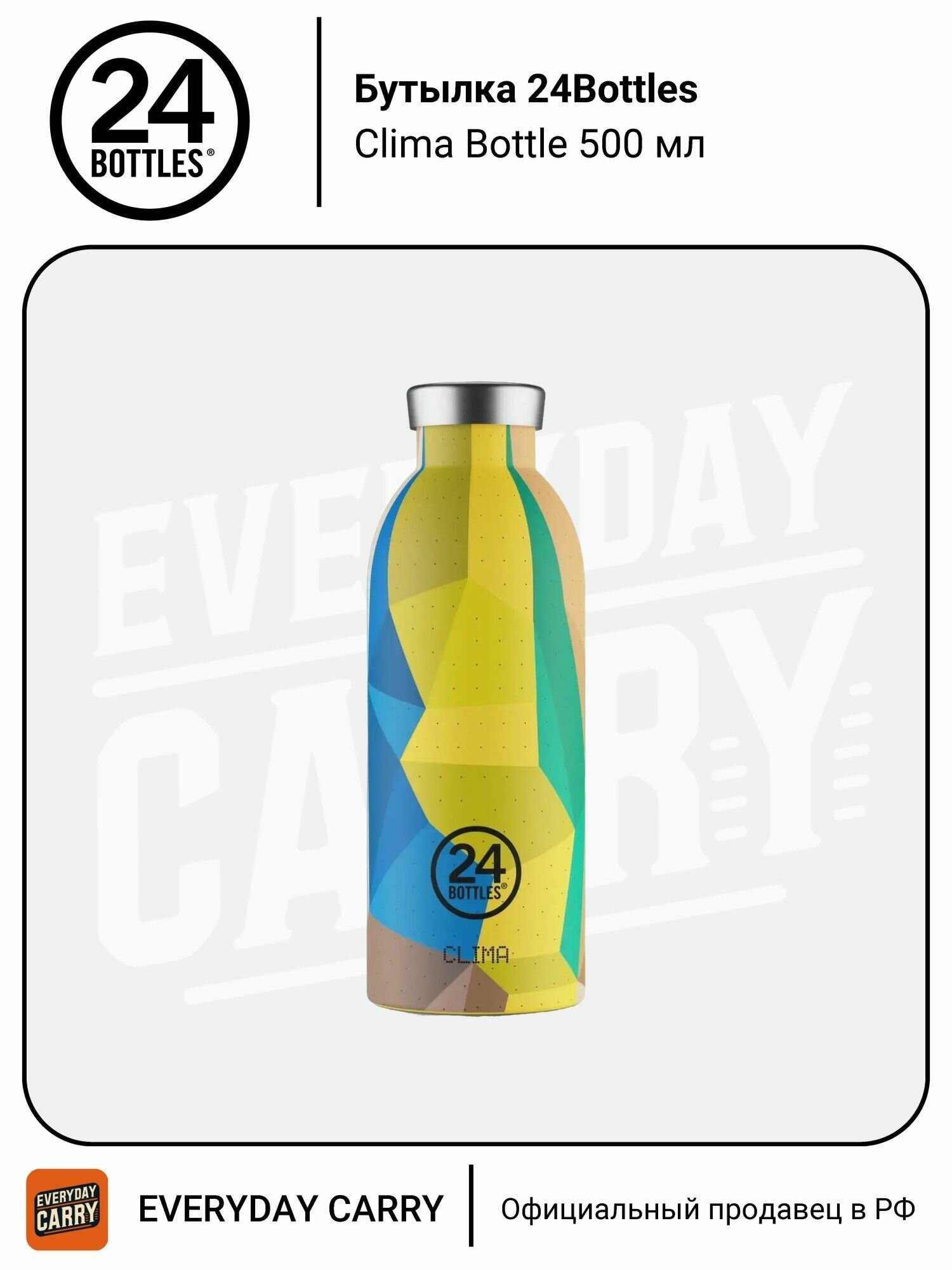 Бутылка 24Bottles "Clima Bottle" Yellow Vertigo, нержавеющая сталь, желтая, 500мл
