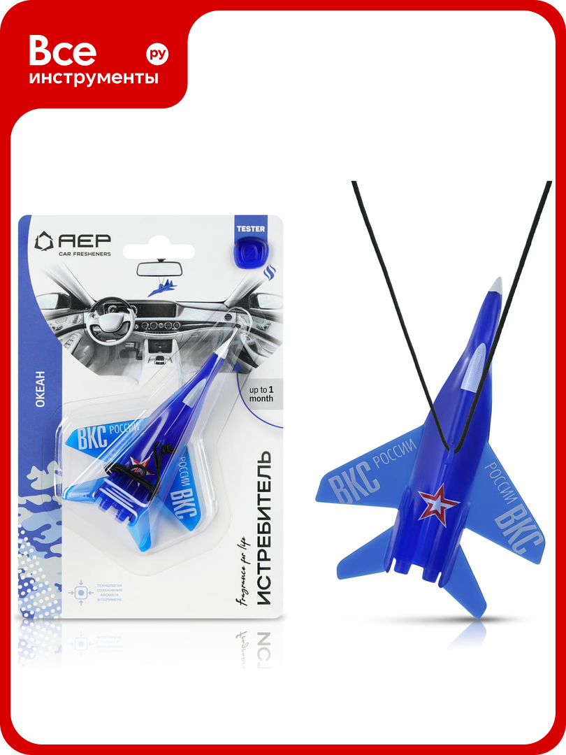 Ароматизатор АЕР Истребитель Океан А 0503 – сухой бытовой ароматизатор для установки на зеркало, аромат
