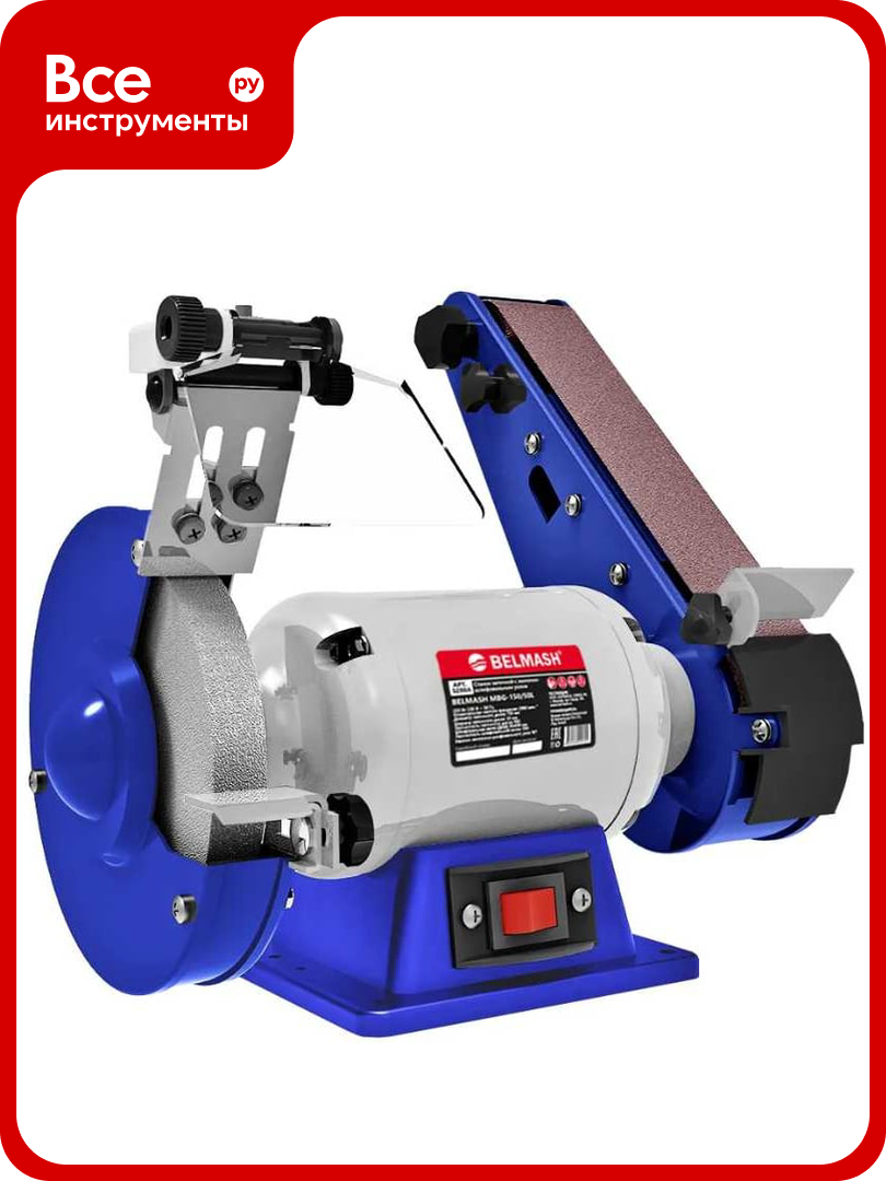 Станок заточной с ленточно-шлифовальным узлом Белмаш BELMASH MBG-150/50L S280A
