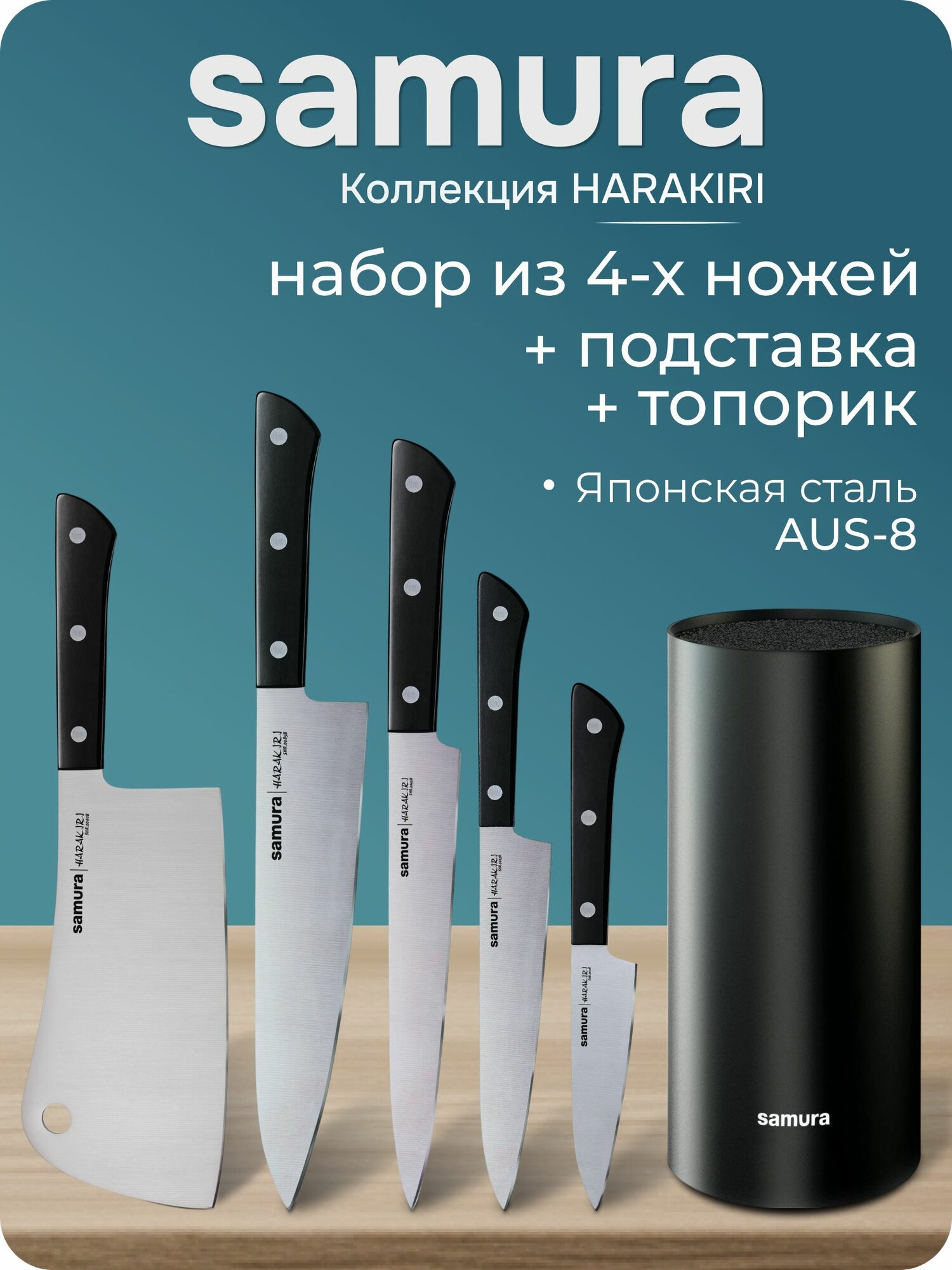 Кухонные ножи, набор из 4 шт, с подставкой, Samura, HARAKIRI, Японская сталь