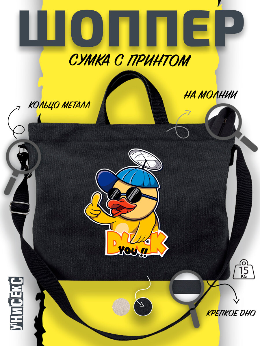 Сумка  шоппер y2k через плечо утенок duck you