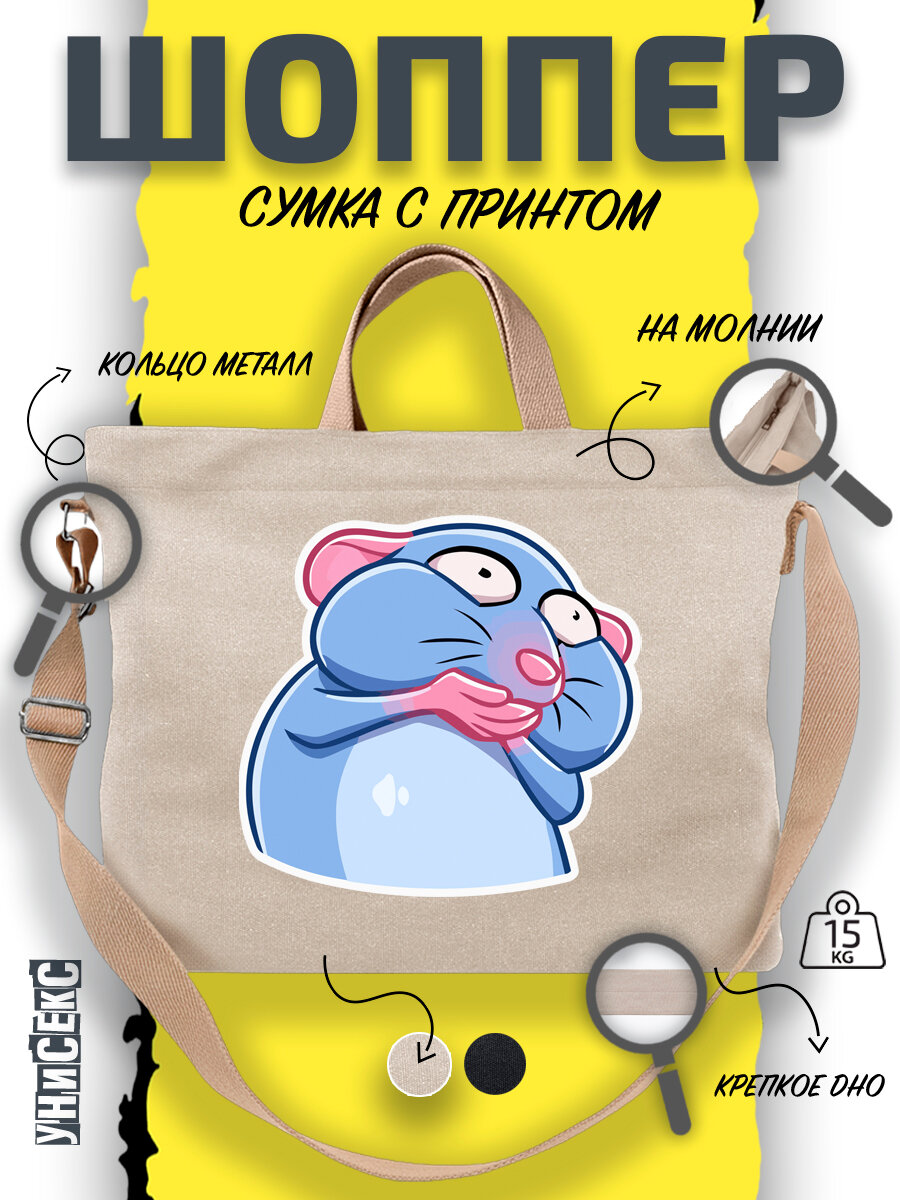 Сумка  шоппер y2k через плечо Мистер Крыс