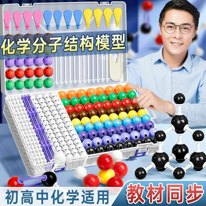 Наборы молекулярных моделей химии, органические модели с атомными связями для студентов, учителей