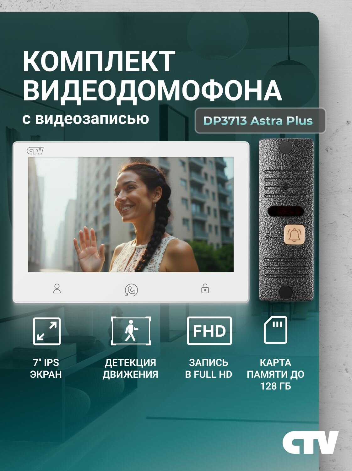 Видеодомофон для квартиры и частного дома CTV-DP3713 Astra Plus, 7 дюймов белый-серебро