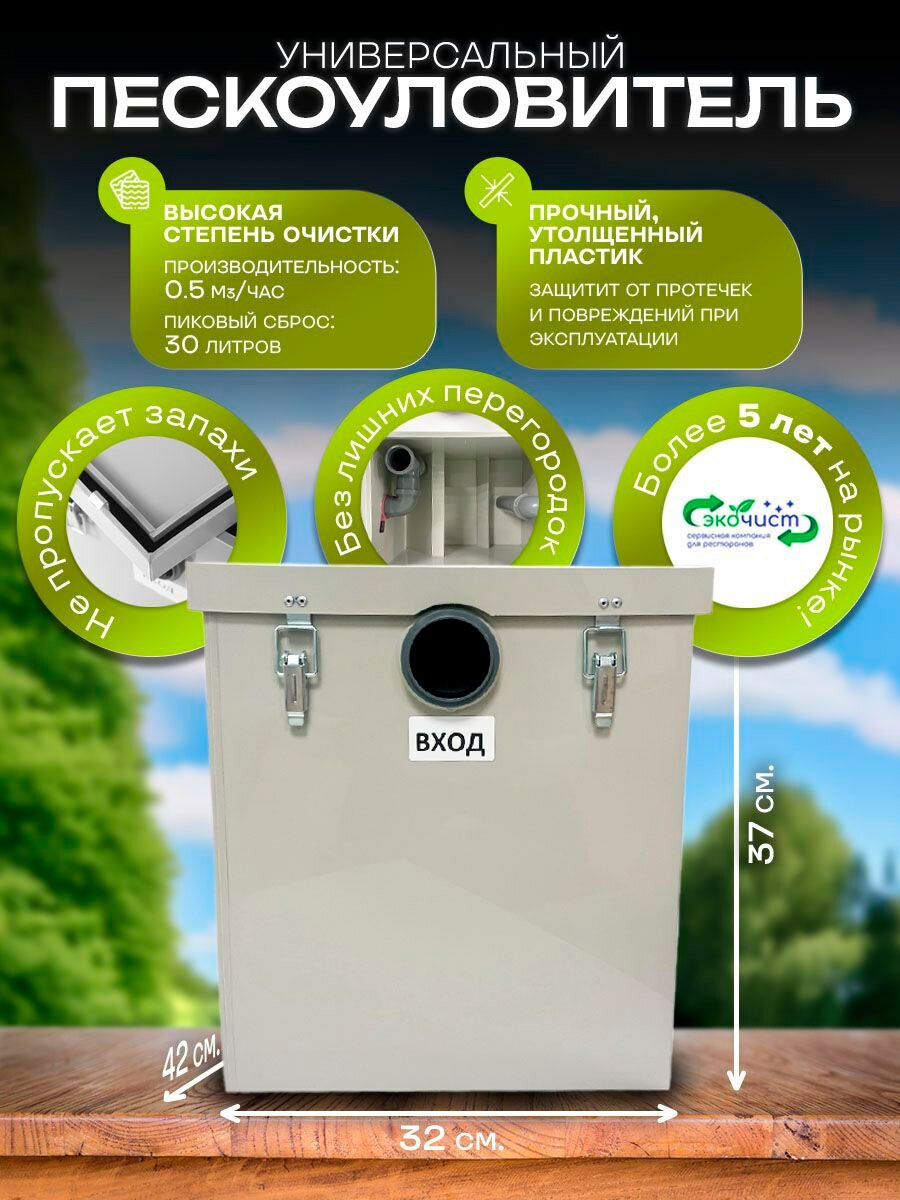 Пескоуловитель ЭкоЧист 1- 30 под мойку