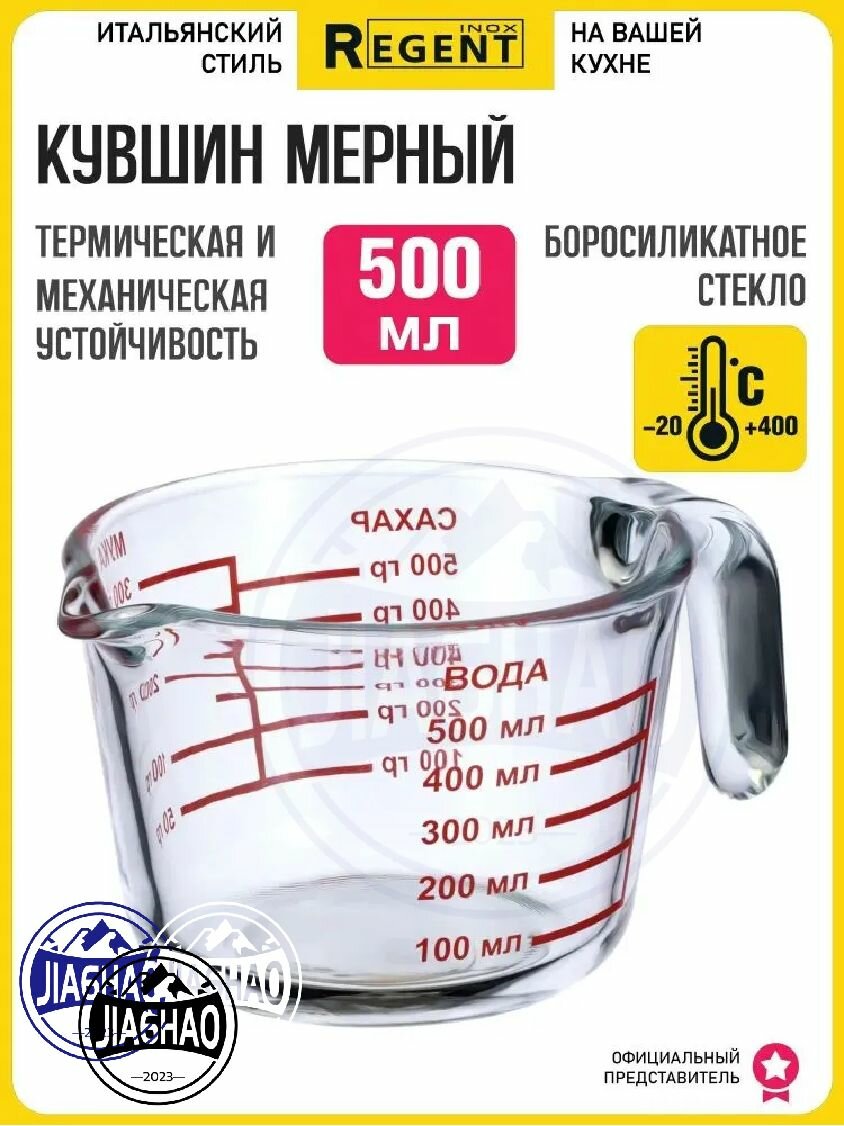 Мерный стакан из закаленного стекла 500 мл: ветро, для кухни и выпечки, с разметкой, химически стойкий