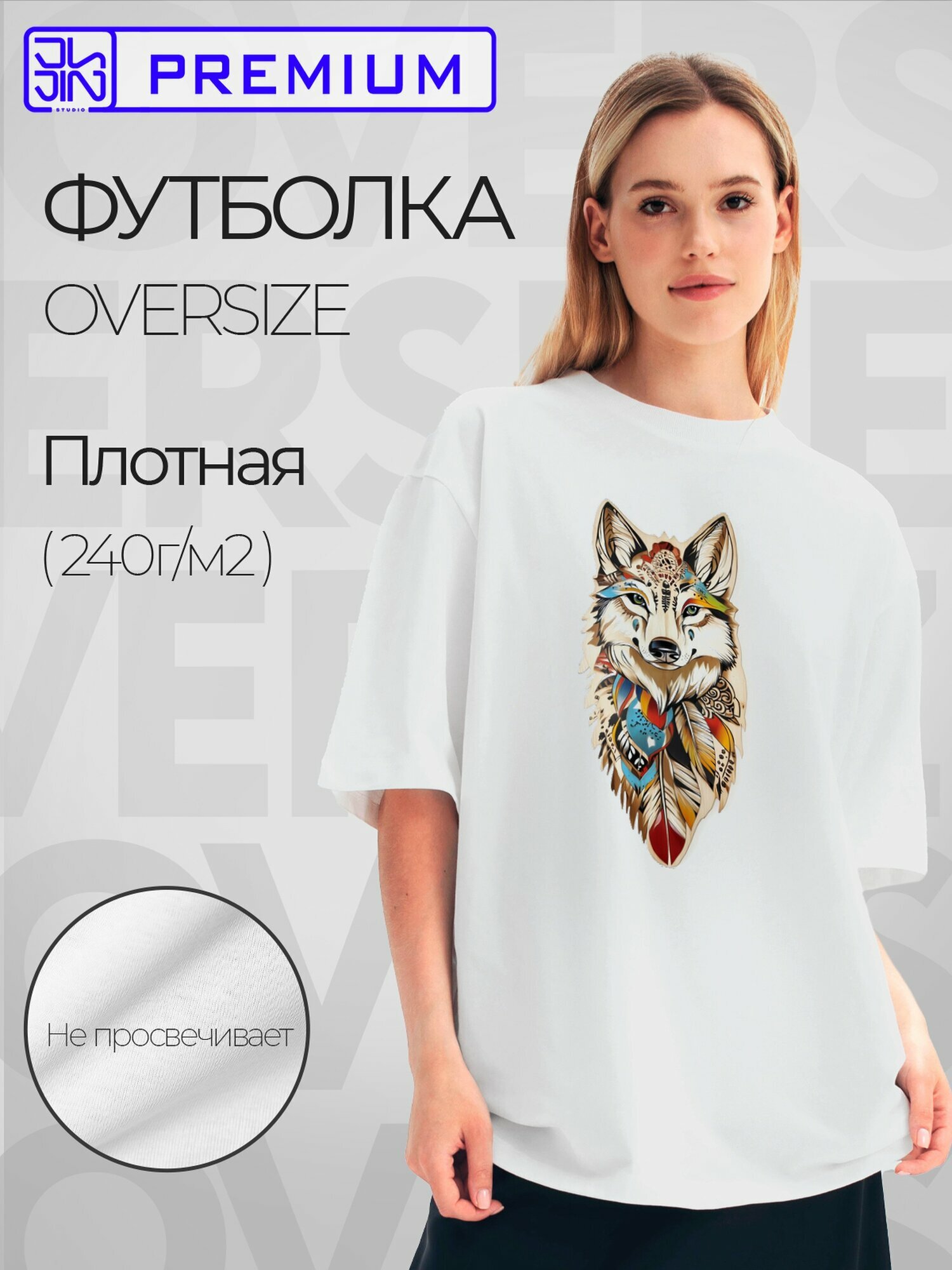 Футболка женская белая оверсайз из премиального мягкого плотного хлопка с прикольным рисунком Этнический разноцветный волк с пестрыми перьями в стиле граффити, яркий арт-принт