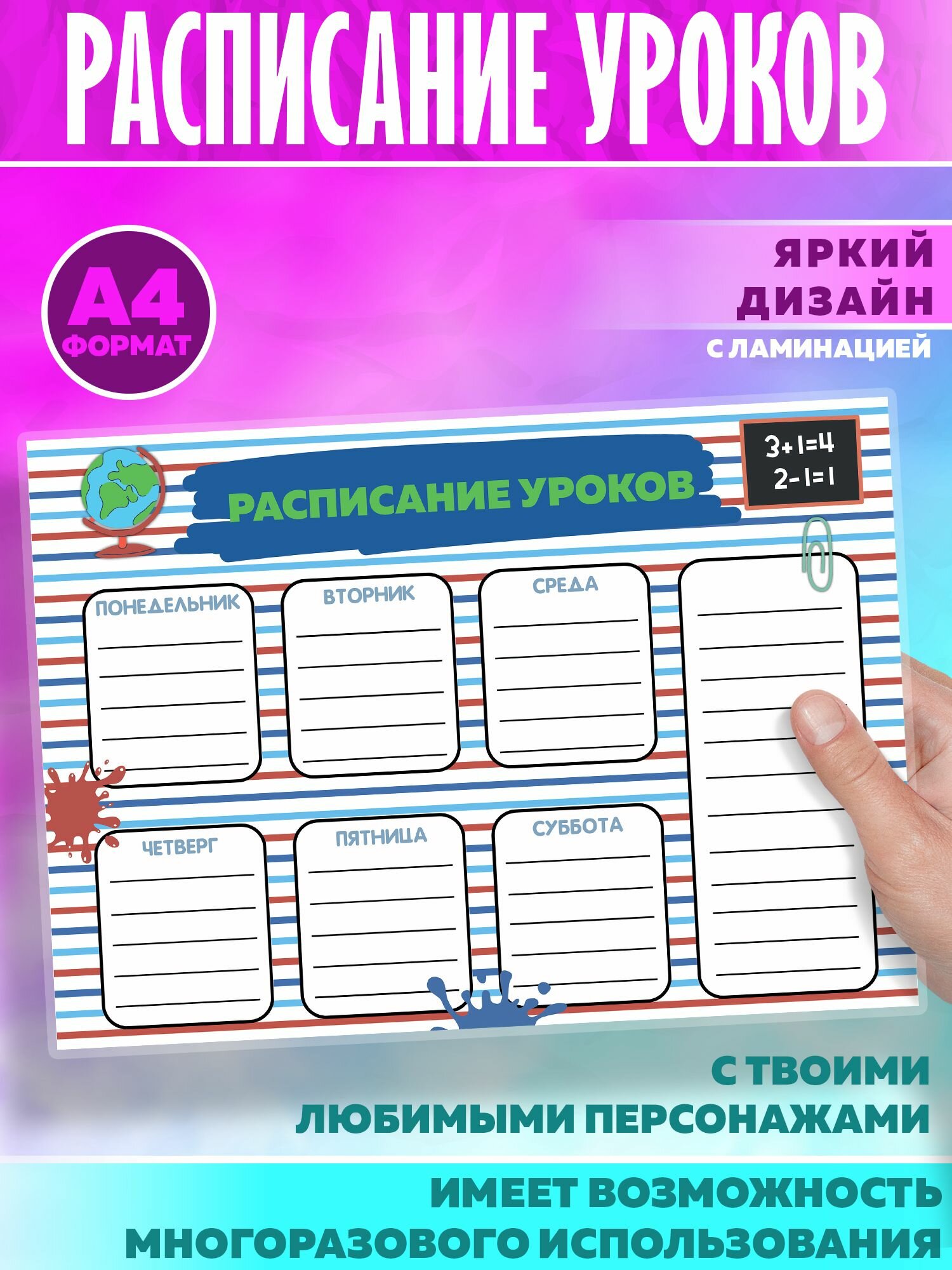 Расписание уроков
