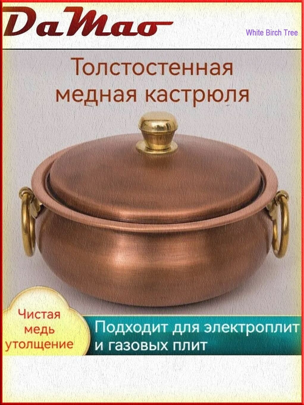 Эксклюзивный комплект 3,5 л медных кастрюль
