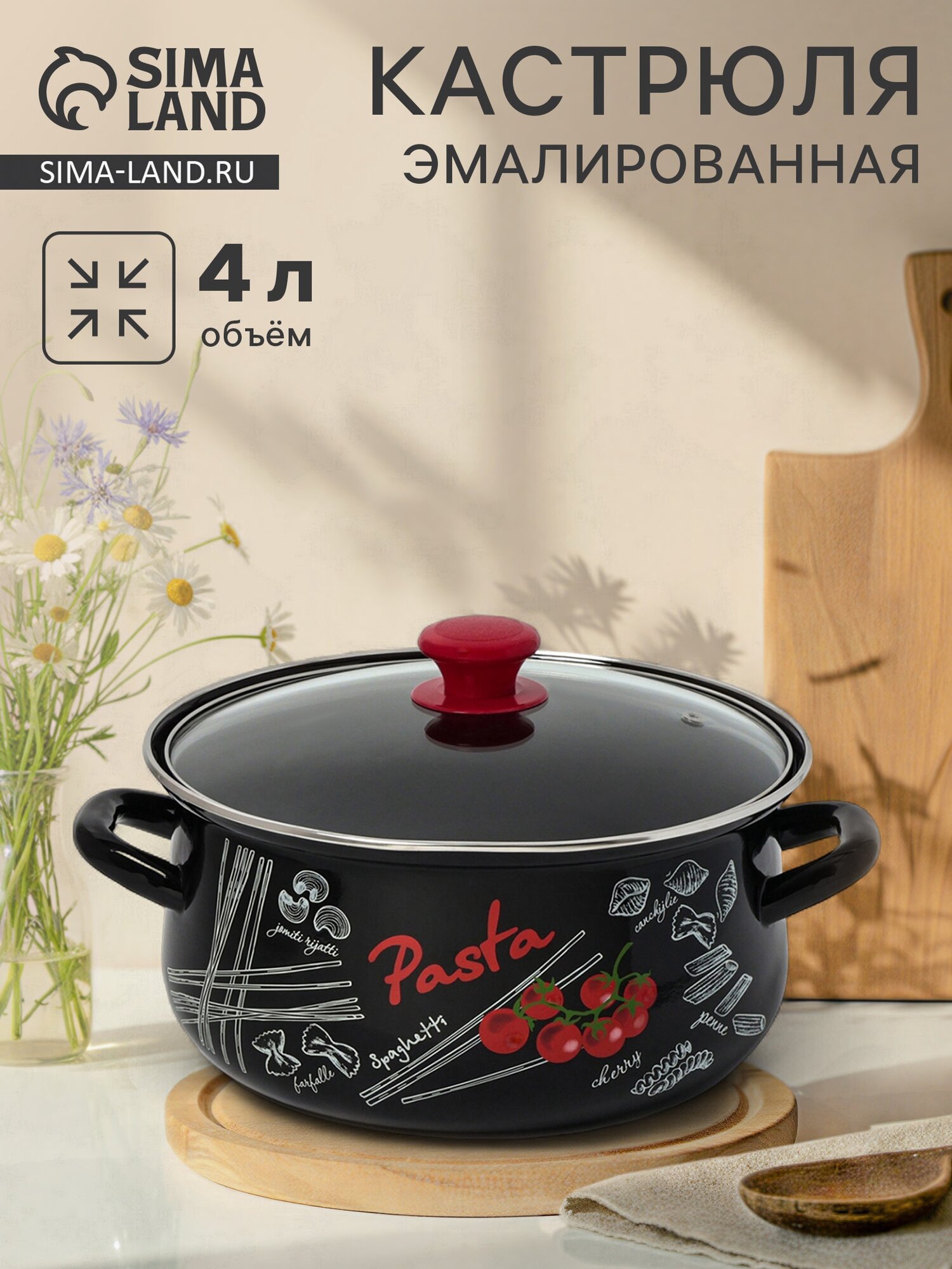 Кастрюля эмалированная «Болоньезе», 4 л, диаметр 26.2 см, чёрная