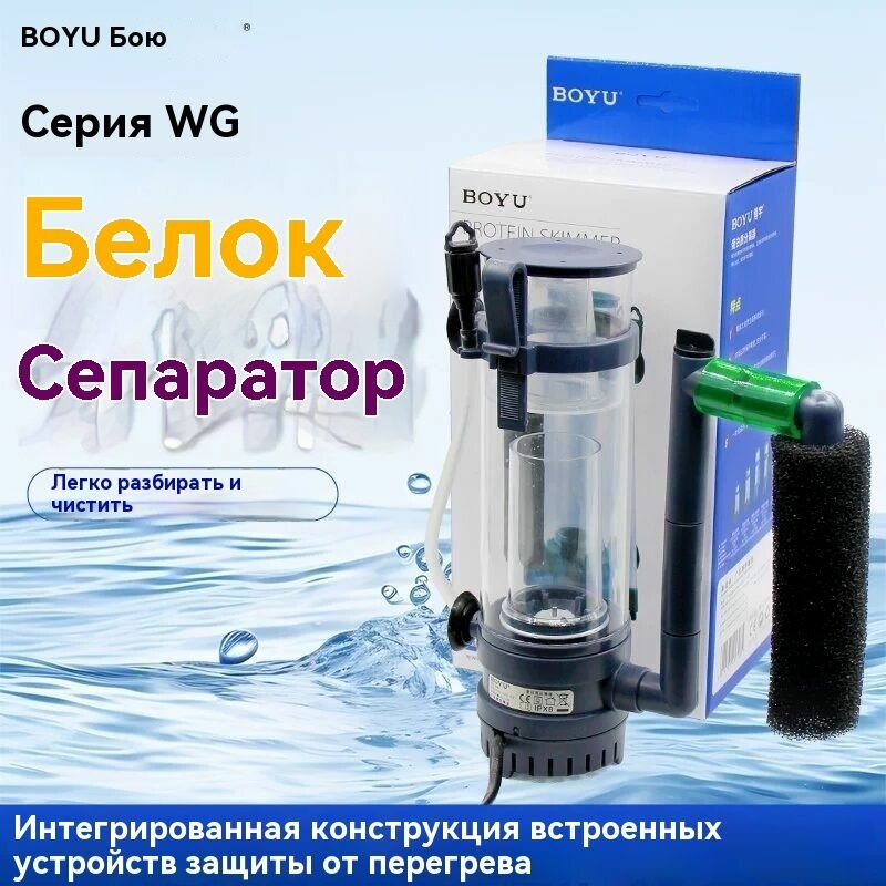 Встроенный мини-скиммер для протеина BOYU, коралловый аквариумный фильтр WG-308 мощностью 6 Вт, подходящий для аквариумов объемом 60-80 л.