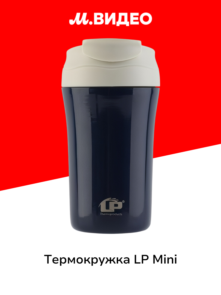 Термокружка LP MINI Blue