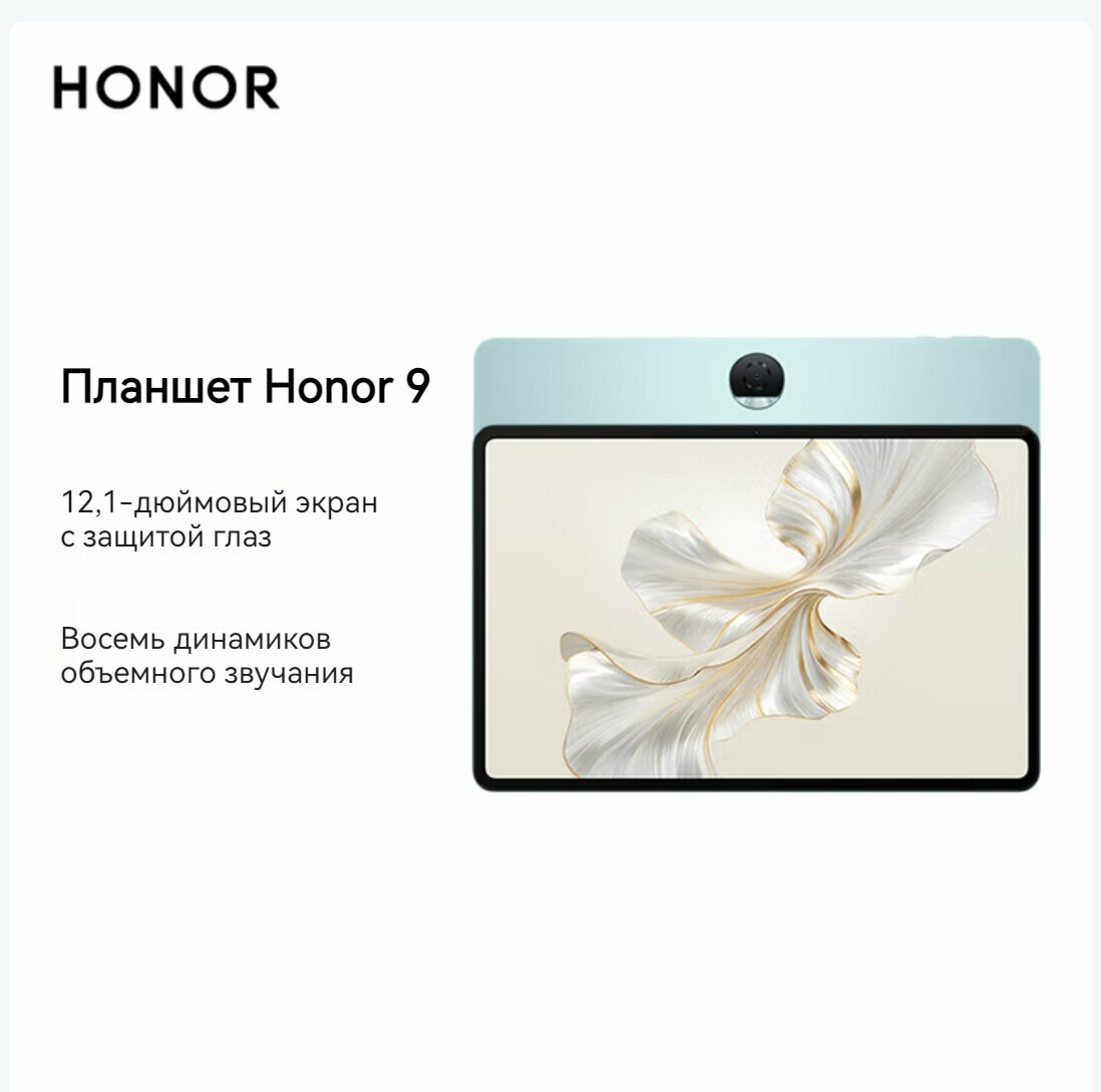 Honor Планшет Pad 9 Wifi, CN, 12.1" 8 ГБ/256 ГБ, серый Поддержка русского языка