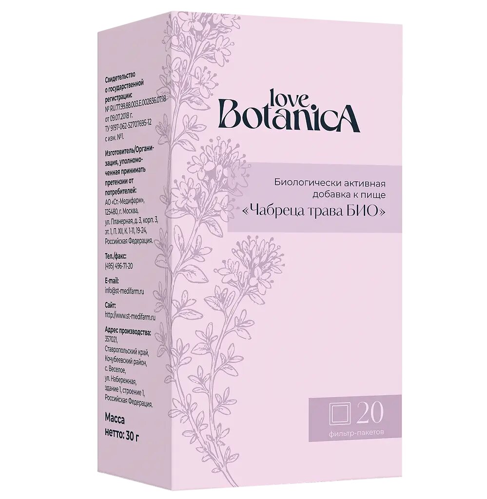 Love Botanica Чабреца трава БИО фильтр-пакеты по 1,5 г 20 шт