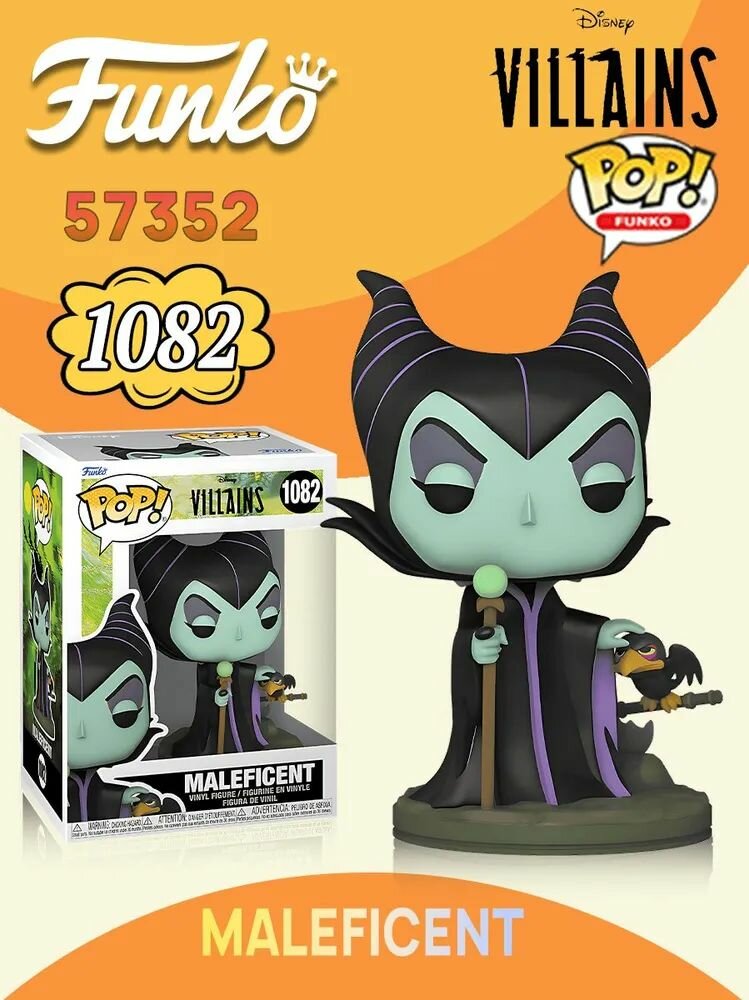 Поп-фигурка Disney: Злодеи Малефисента, интерактивная, развивающая, пластик, 11 см