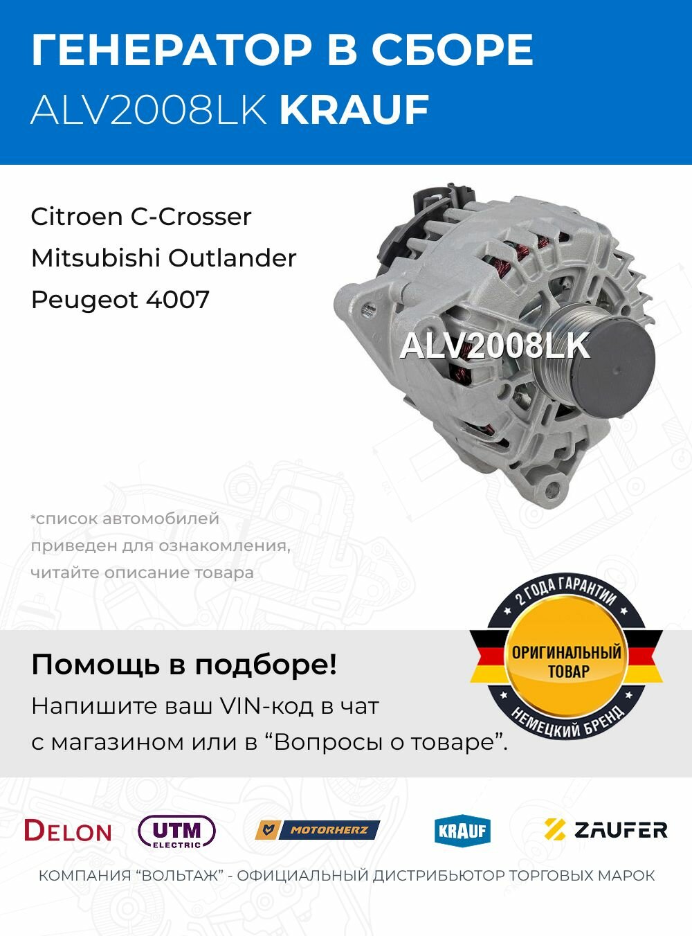 Генератор Mitsubishi Outlander