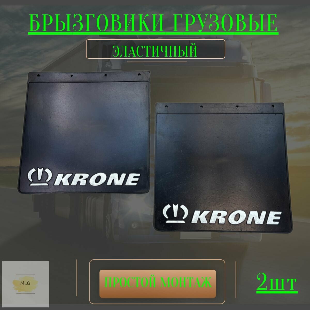 Брызговики