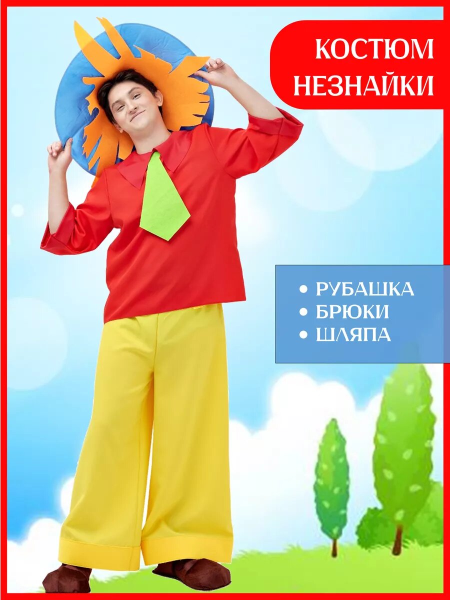 Карнавальный костюм Незнайки мужской взрослый, красный, M/L (48-50)
