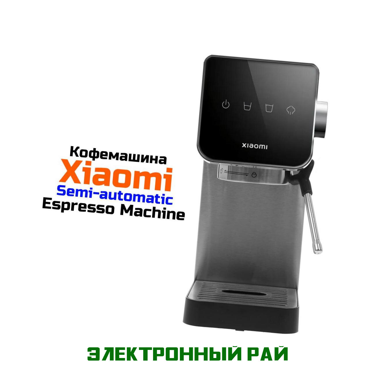 Полуавтоматическая эспрессо-машина Xiaomi Semi-automatic Espresso Machine (BHR9798EU). Материл корпуса металл. Двойной эспрессо, эспрессо, капучино, л