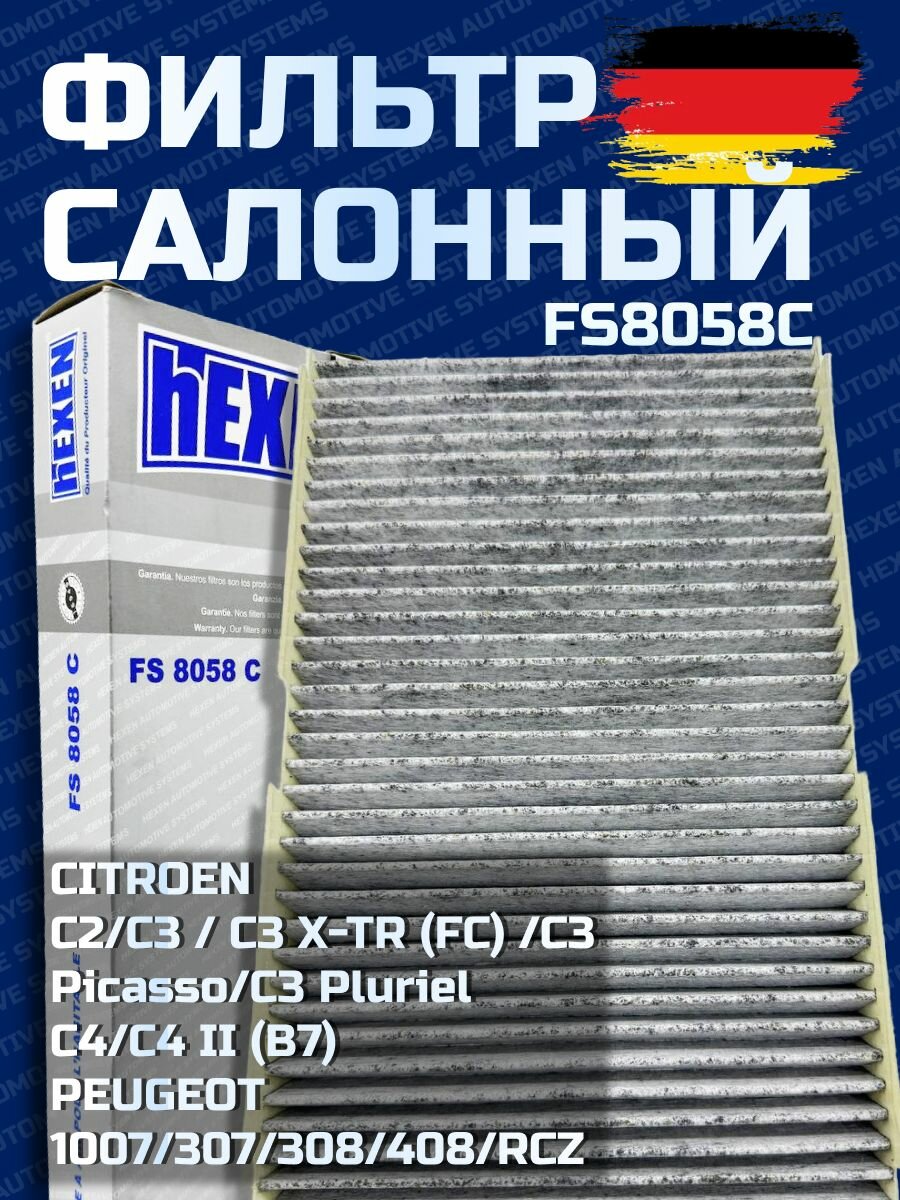 Салонный фильтр угольный PEUGEOT 1007,307,308,408, CITRO N C2, C3 I, C4 I-II (CUK2940) HEXEN