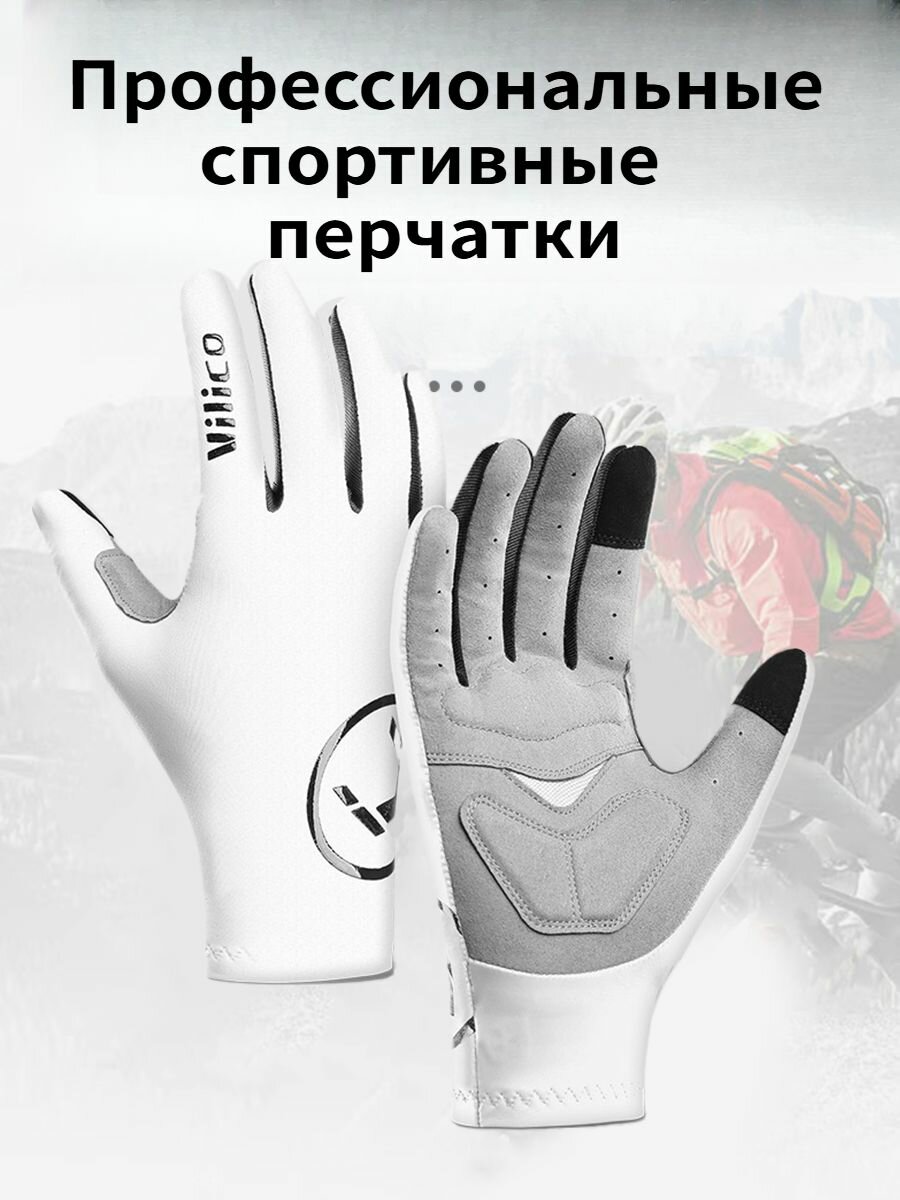 Велосипедные перчатки "Велоперчатки", микрофибра, XL, унисекс, белые
