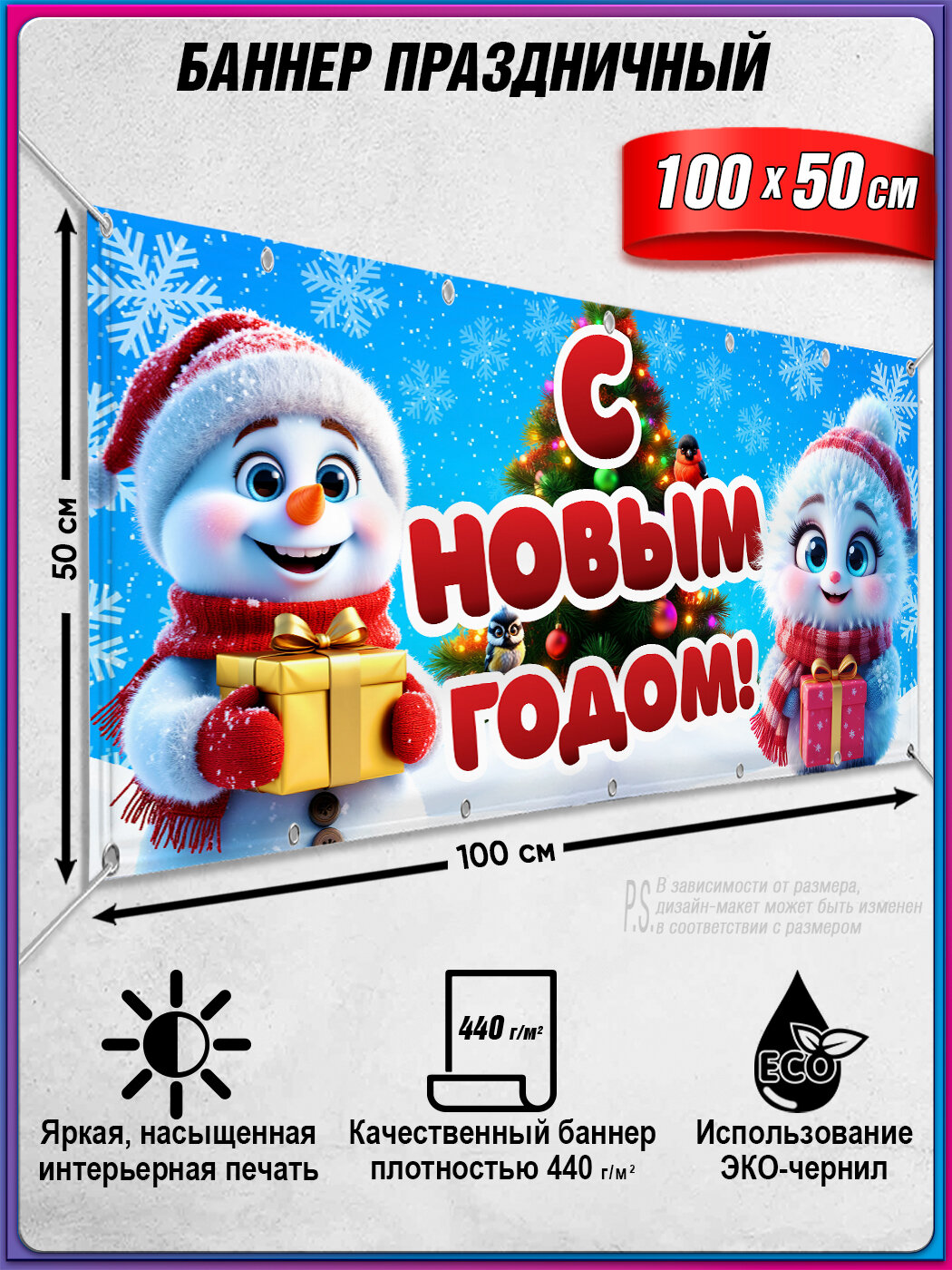 Баннер для праздника Новый год 1х0,5 м яркая новогодняя вывеска для создания праздничного настроения