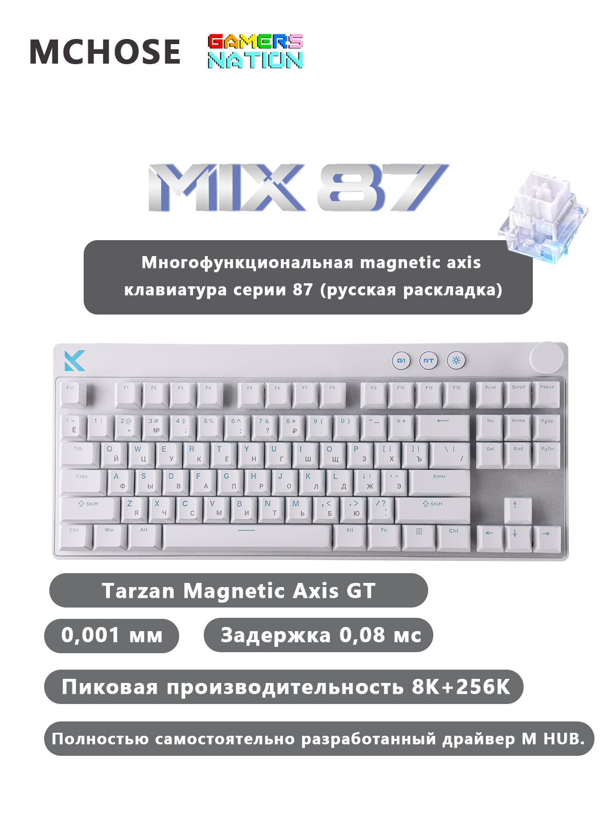 Игровая клавиатура MCHOSE MIX87, TAISHAN, WHITE