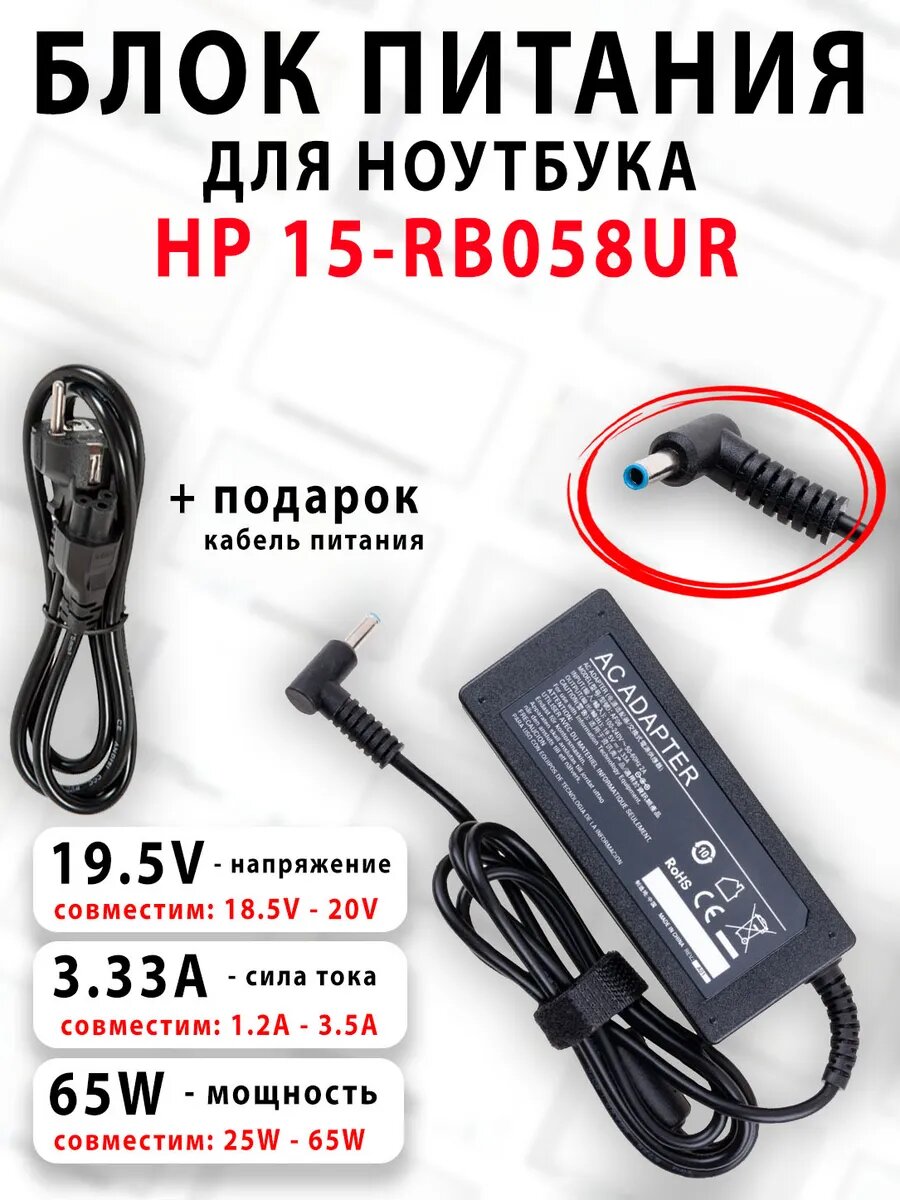 Зарядка для ноутбука HP 15-RB058UR