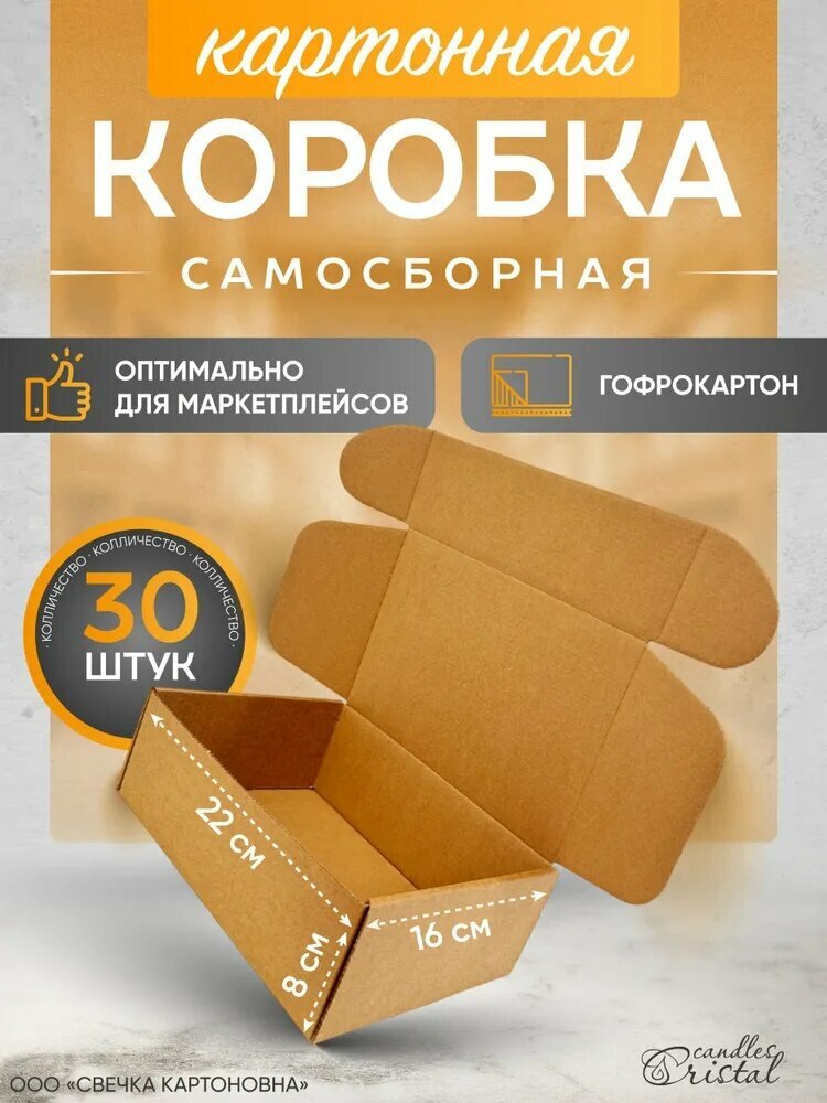 Коробка для переезда длина 22 см, ширина 16 см, высота 8 см.
