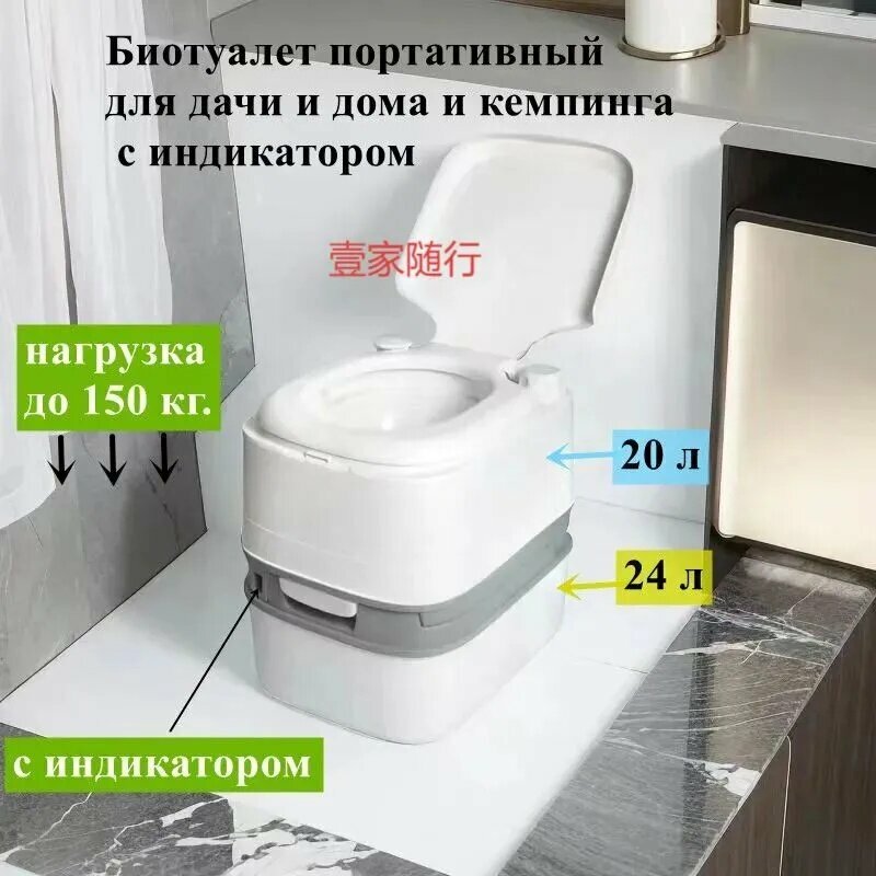 Биотуалет