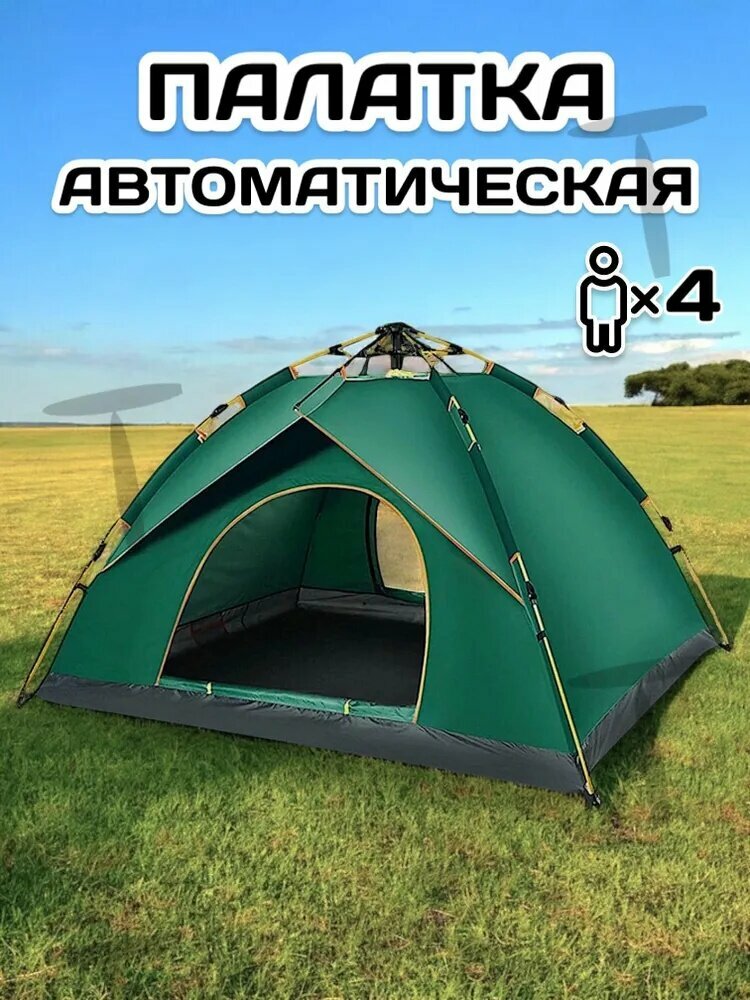 Палатка для рыбалки 4-местная