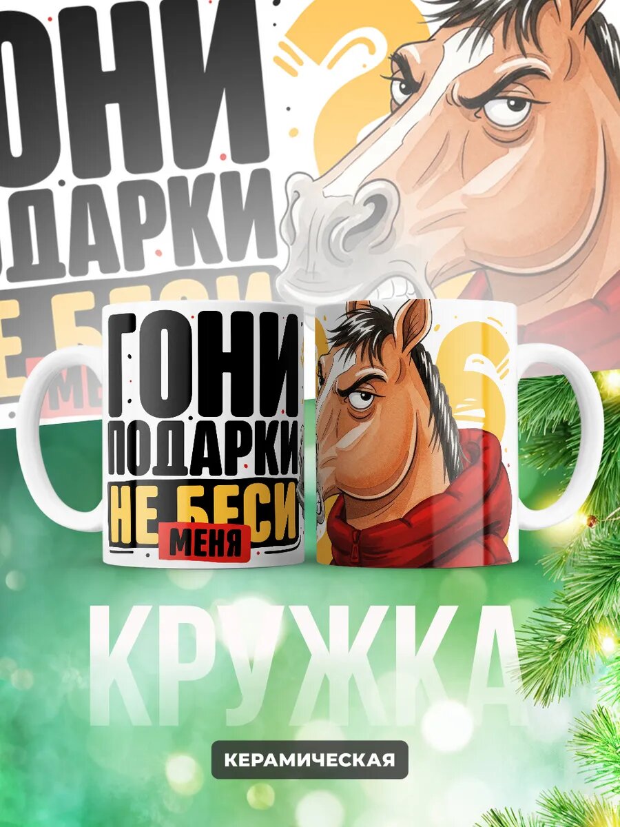 Кружка на новый год 2026