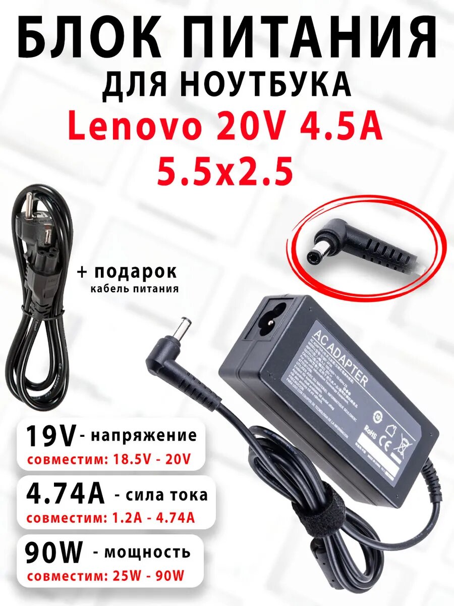 Зарядка для ноутбука Lenovo 20V 4.5A 5.5x2.5