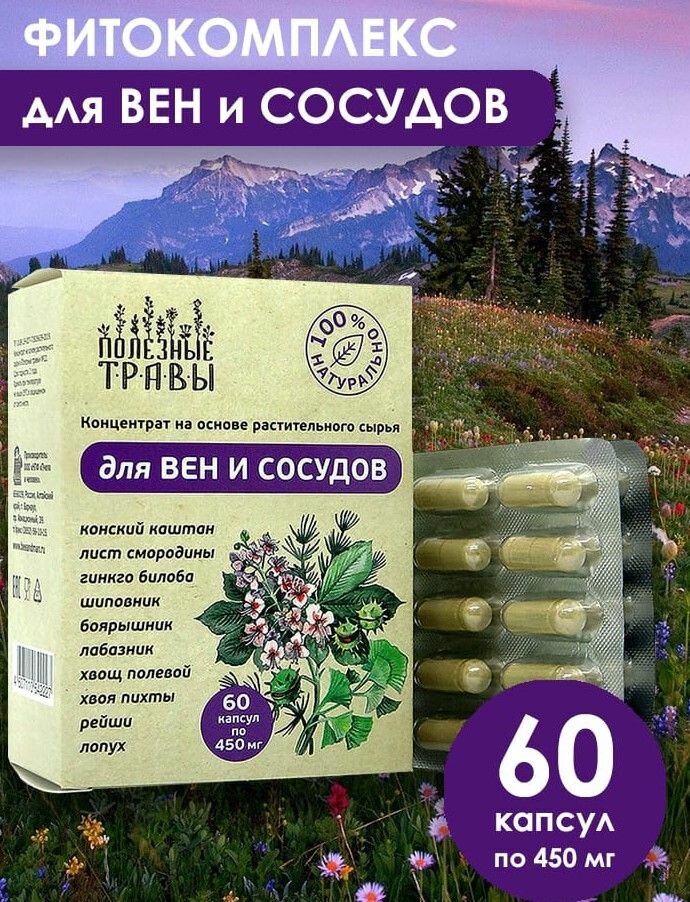 Фитокомплекс для вен и сосудов Полезные травы, 60 капсул Пчела и человек