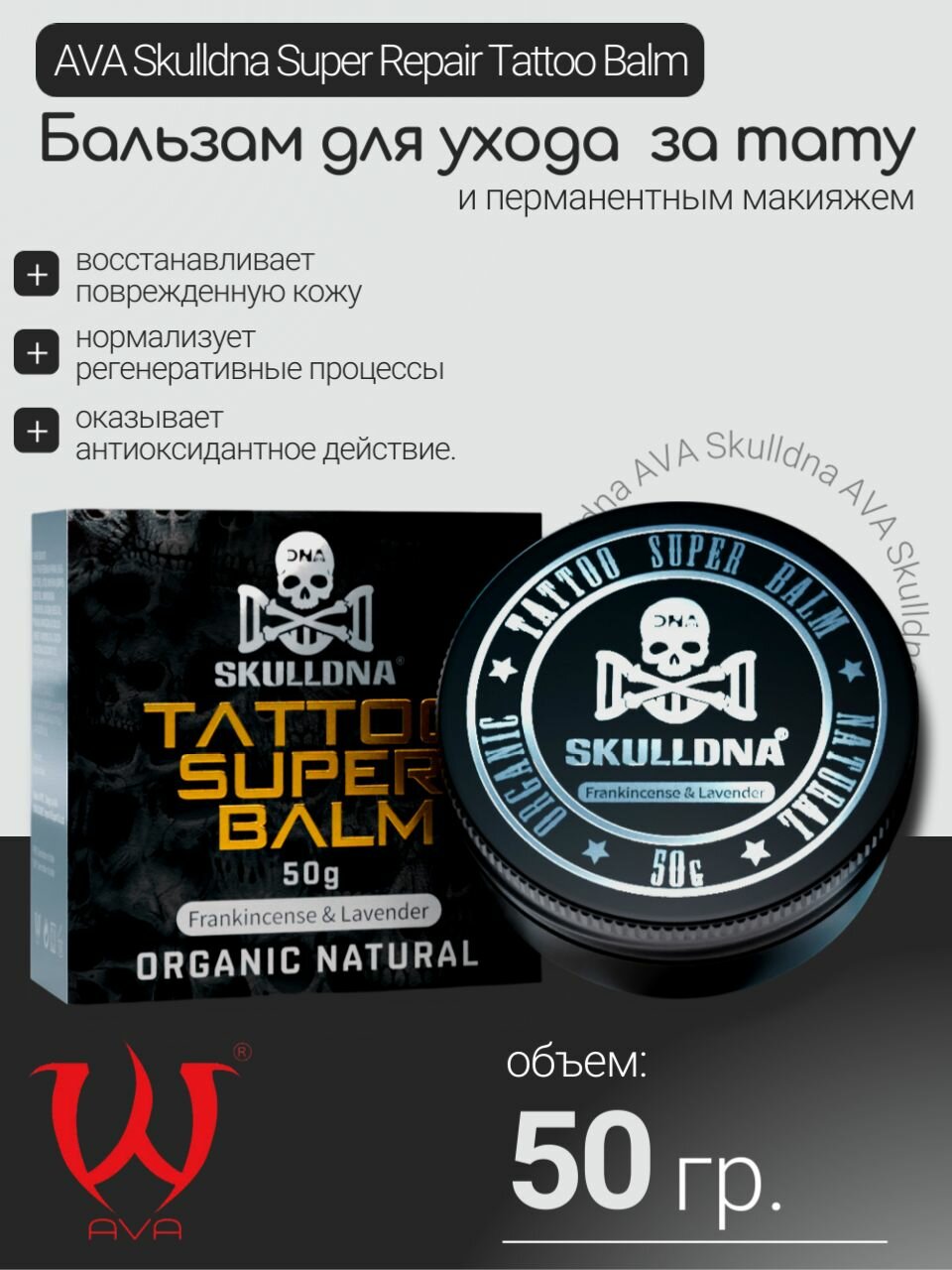 Заживляющая мазь для тату AVA Skulldna, гель для татуажа бровей, бальзам для перманентного макияжа востанавливающий