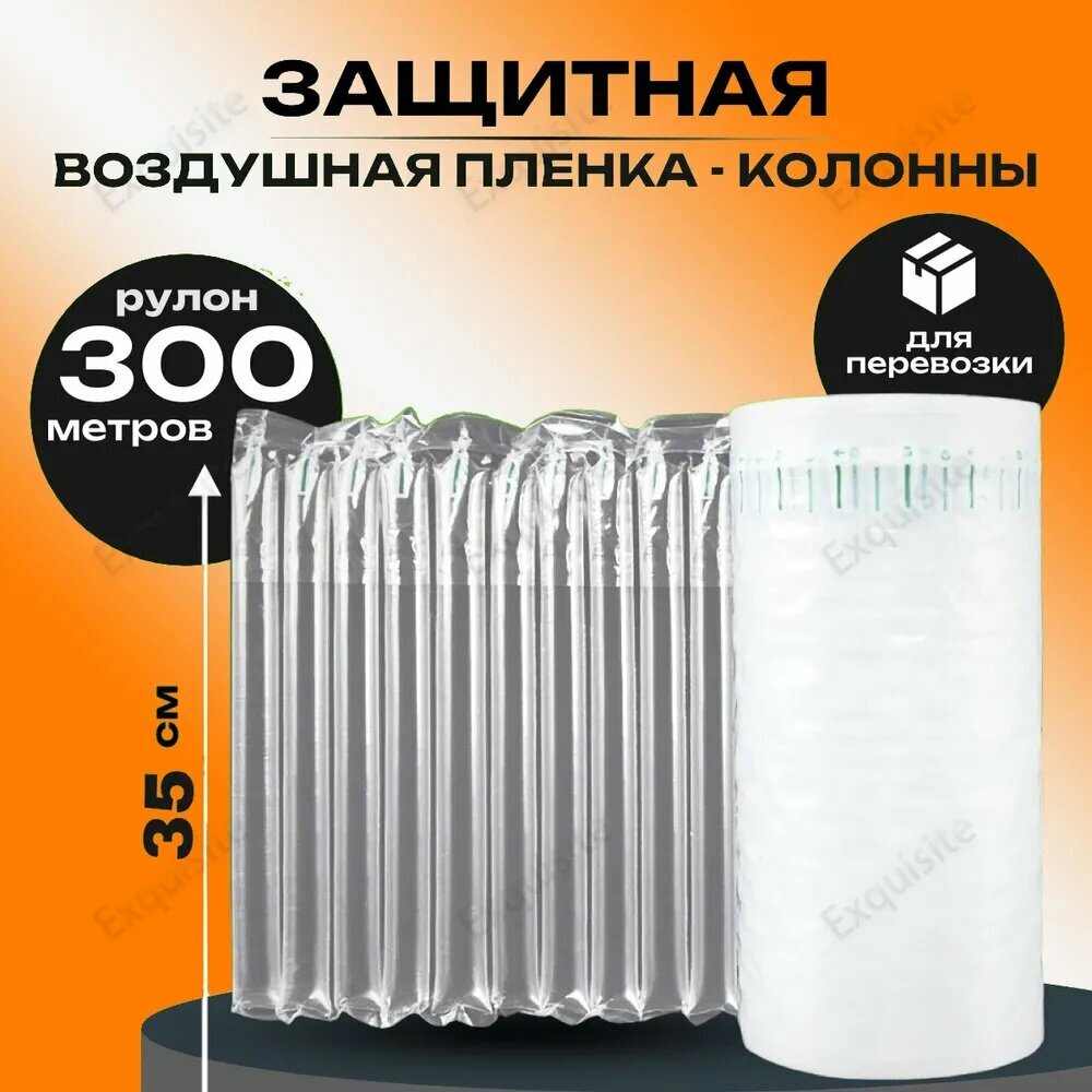 Пакет воздушно-пузырьковый х 35 см