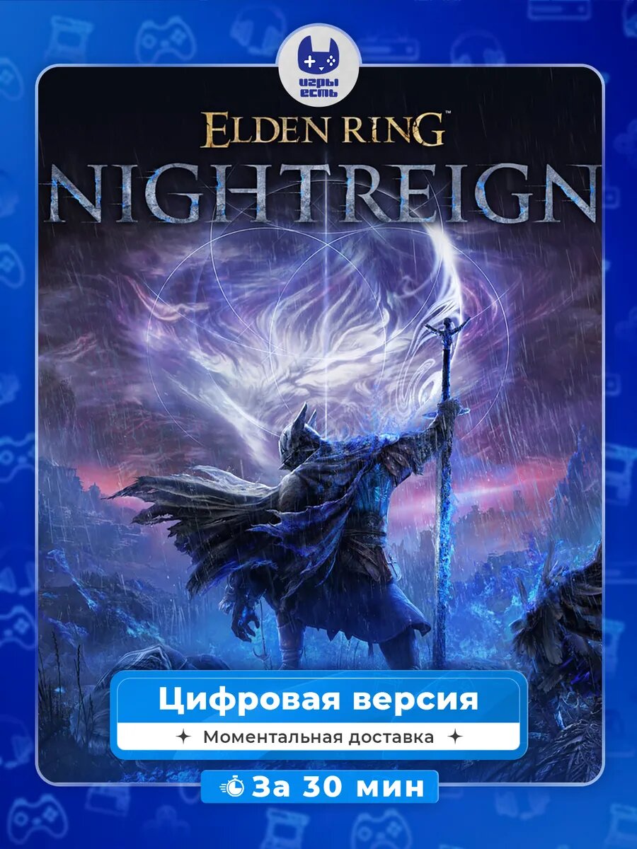 Игра ELDEN RING NIGHTREIGN для PS5, цифровая версия, без диска
