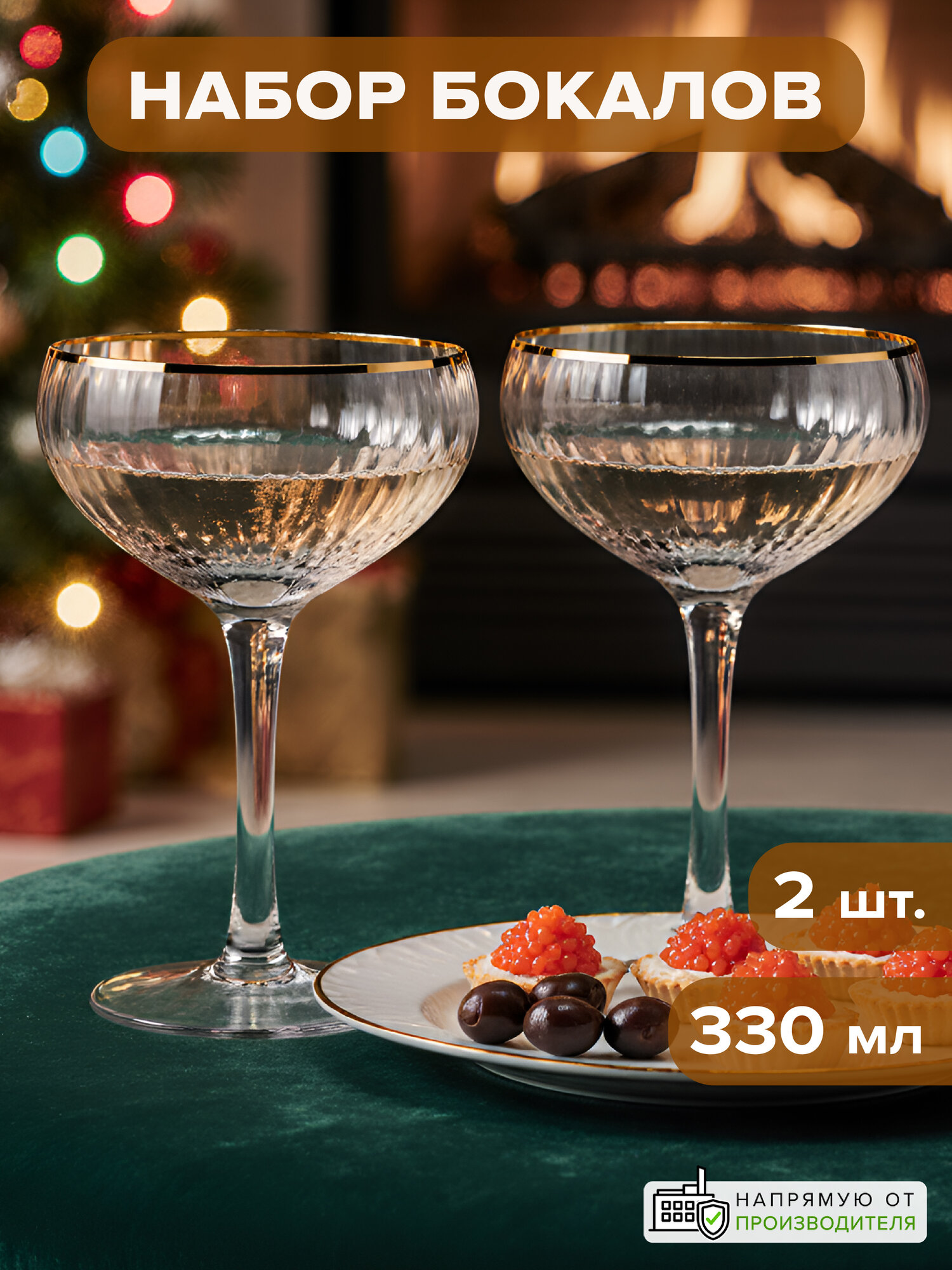Набор стеклянных бокалов для вина "Good Sale", 330 мл, 2 шт, с золотой каймой