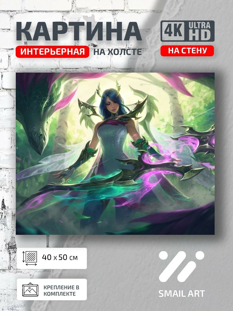 Картина на холсте интерьерная 40 на 50 на стену Игра Ashe для гостиной атмосфера