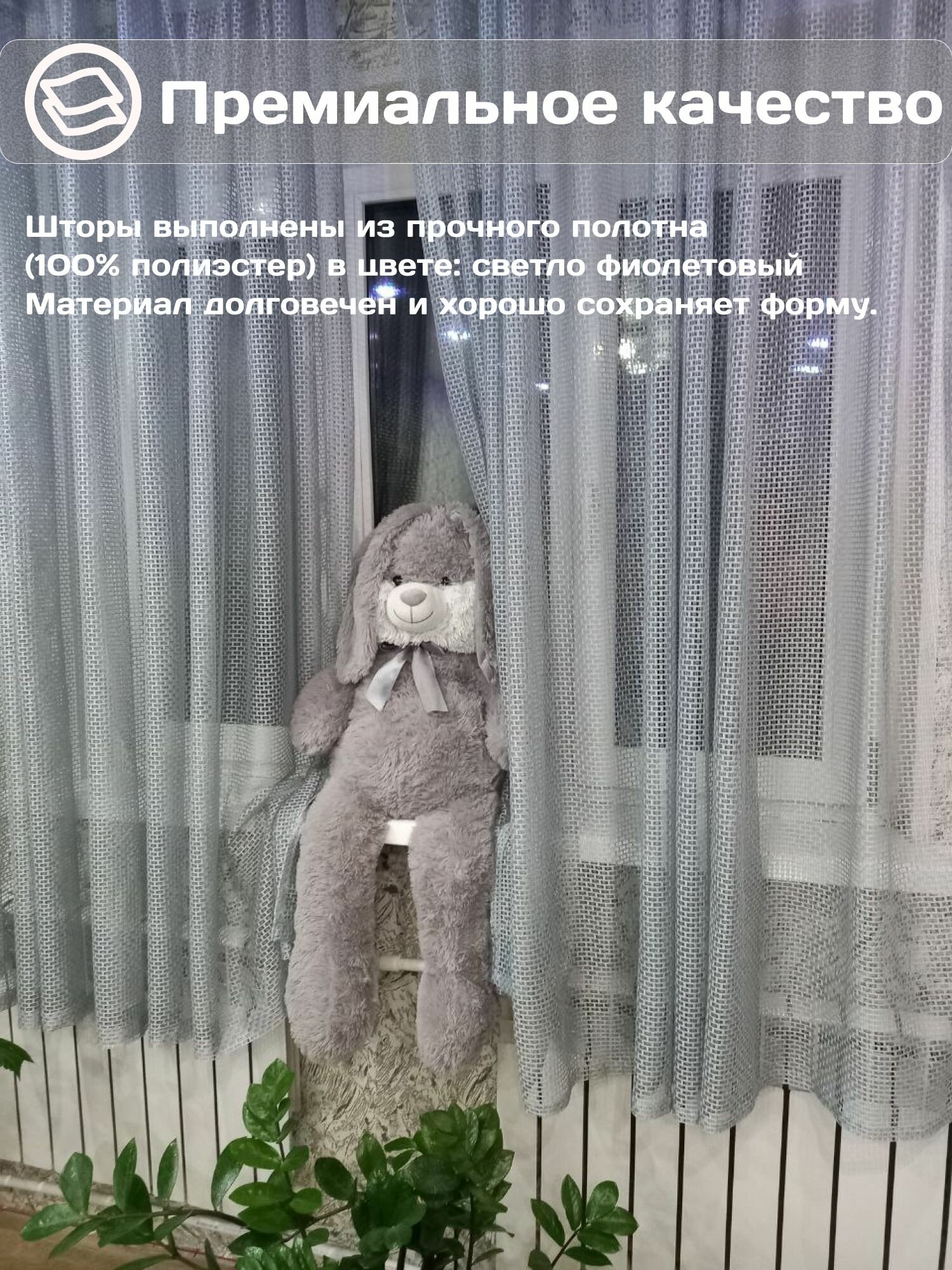 Комплект тюли крупная сетка — фото 1