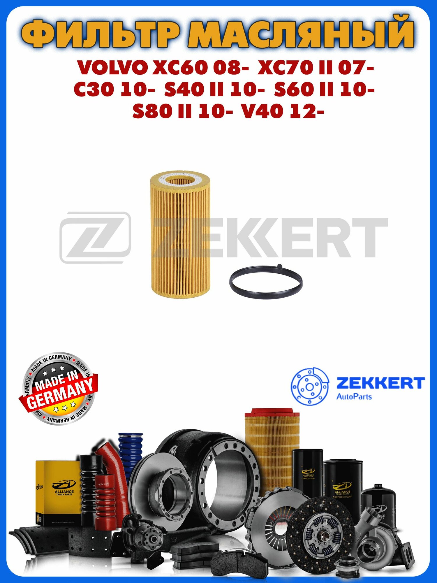 Фильтр масляный Volvo XC60 08- XC70 II 07- C30 10- S40 II 10- S60 II 10- S80 II 10- V40 12-