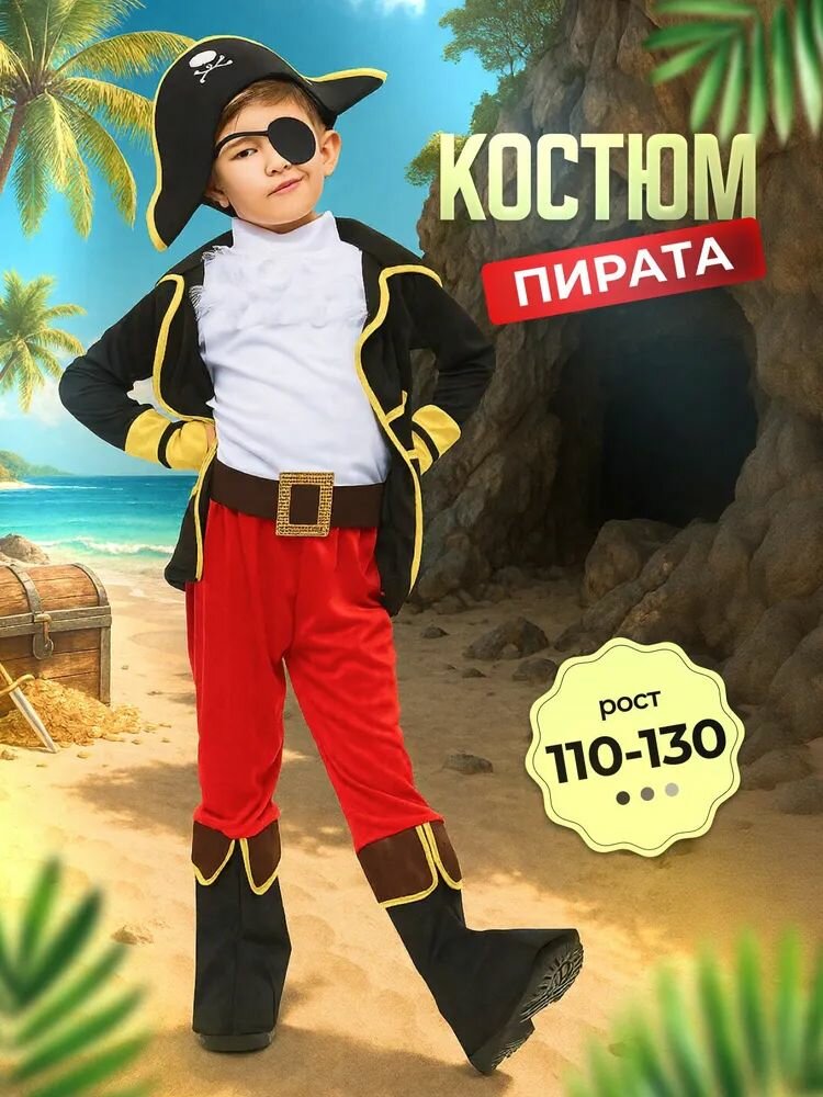 Костюм детский "Пират", полиэстер, размер L, черный, на любой праздник