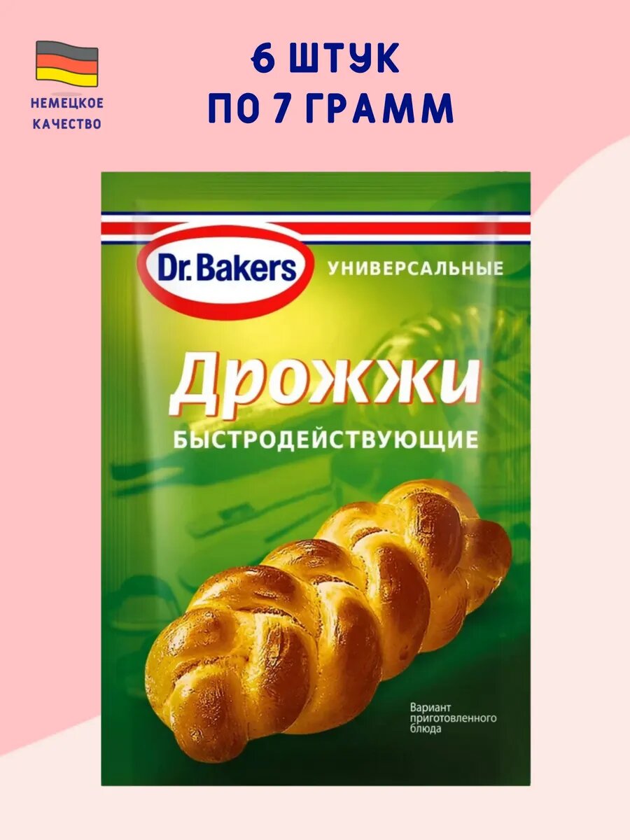 Быстродействующие дрожжи Dr.Bakers, 6 пакетиков по 7 г, для выпечки, без ГМО