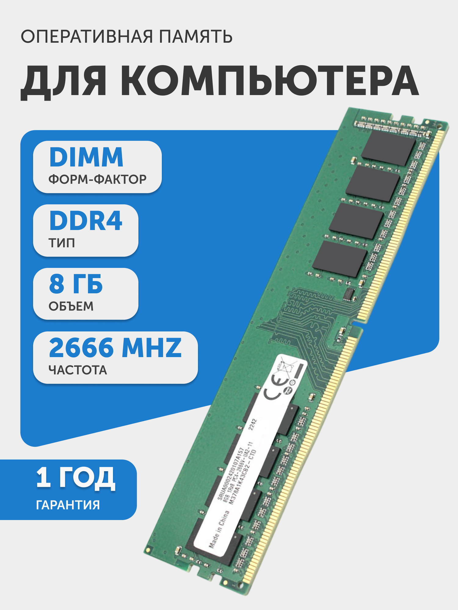 Модуль памяти Samsung DDR4, 8ГБ, 2666МГц, PC4-21300