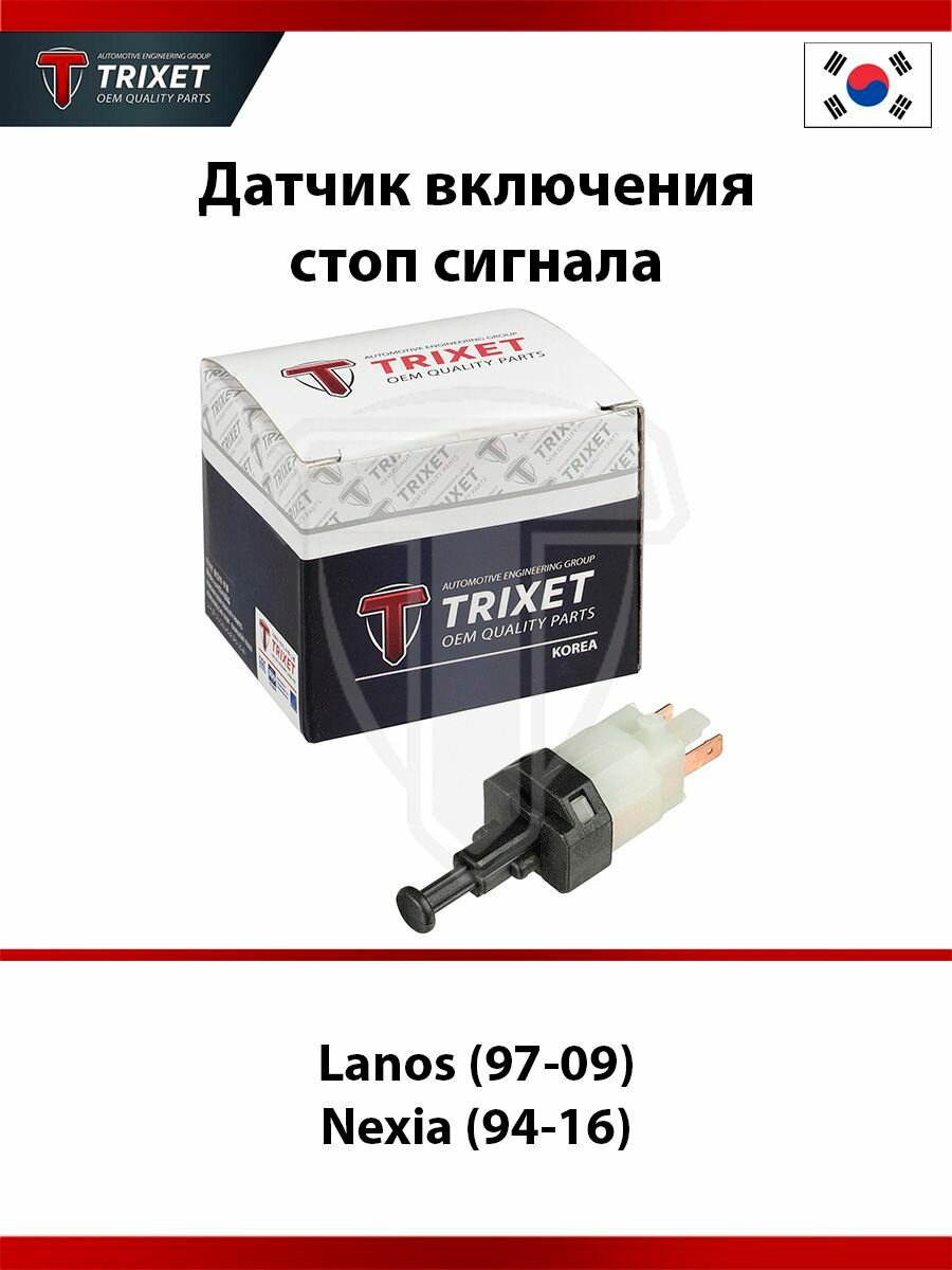 Датчик включения стоп сигнала Chevrolet Lanos (97-09)/Daewoo Nexia (94-16) (GM/ZAZ)