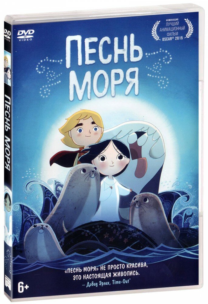 Песнь моря (DVD) (ДВД диск, DVD Box, Ирландия, Дания, Бельгия, Люксембург, Франция)