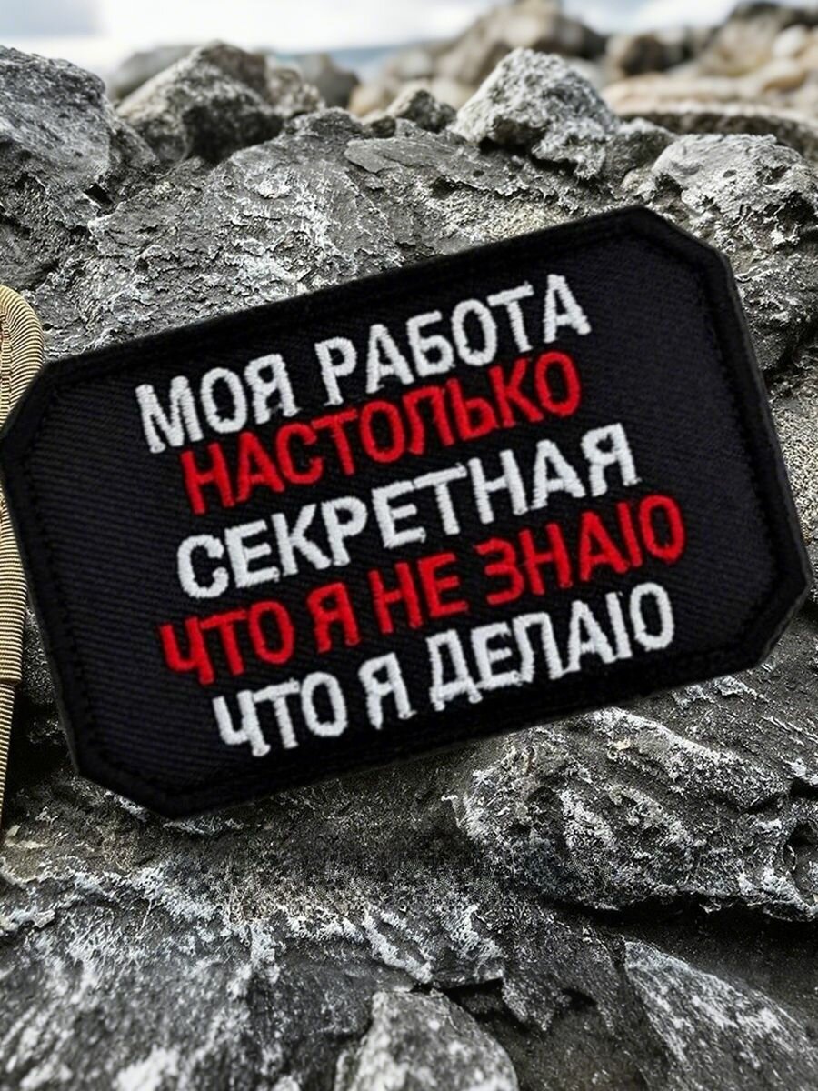 Шеврон на липучке — тактическая нашивка для рюкзака, куртки или кепки, нарукавный патч для страйкбола и туризма