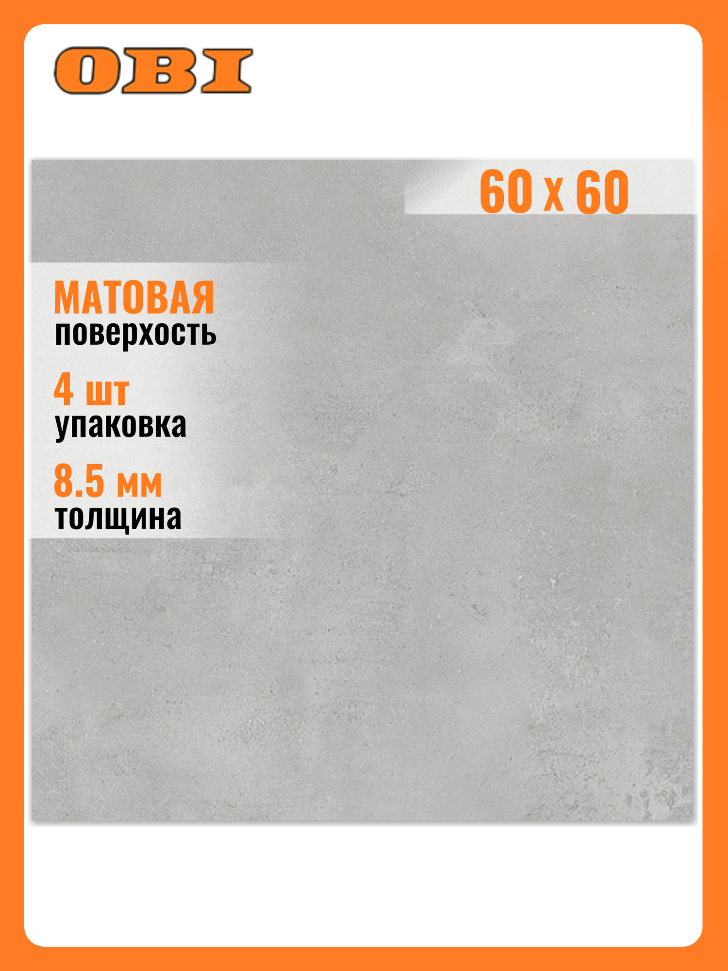 Керамогранит AB Gres Tempo matt 60X60 см 1,44 м²