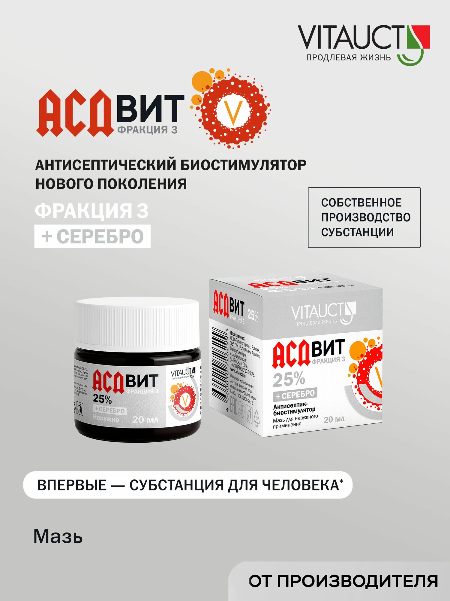 АСДвит-3Ф 25%, мазь